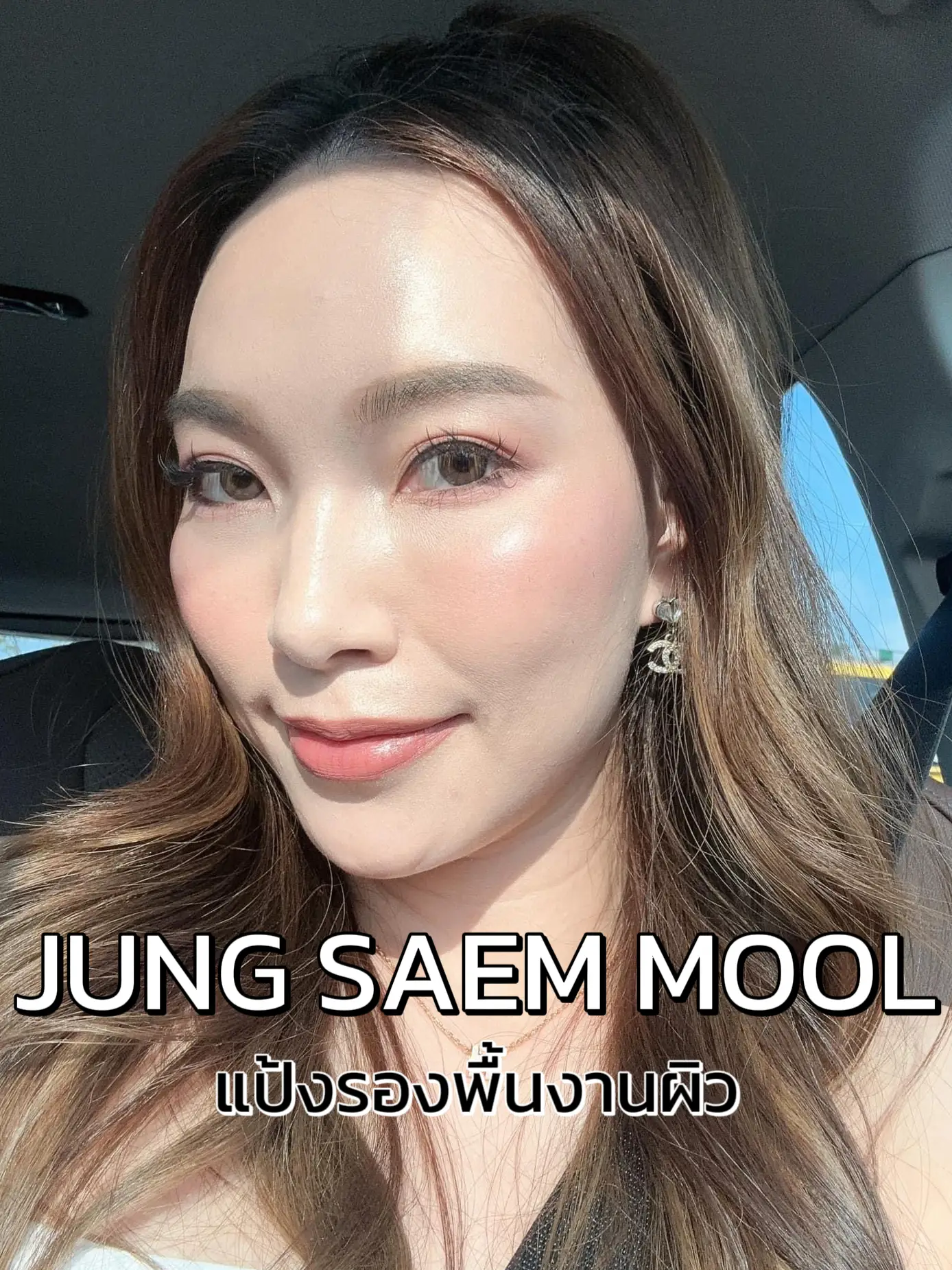 ⭐️เปิดรีวิวแป้งฝุ่น Jung Saem Mool ดีจริงป้ะ??🤔👀 | แกลเลอรีที่โพสต์โดย Lady Earnnie💕 | Lemon8