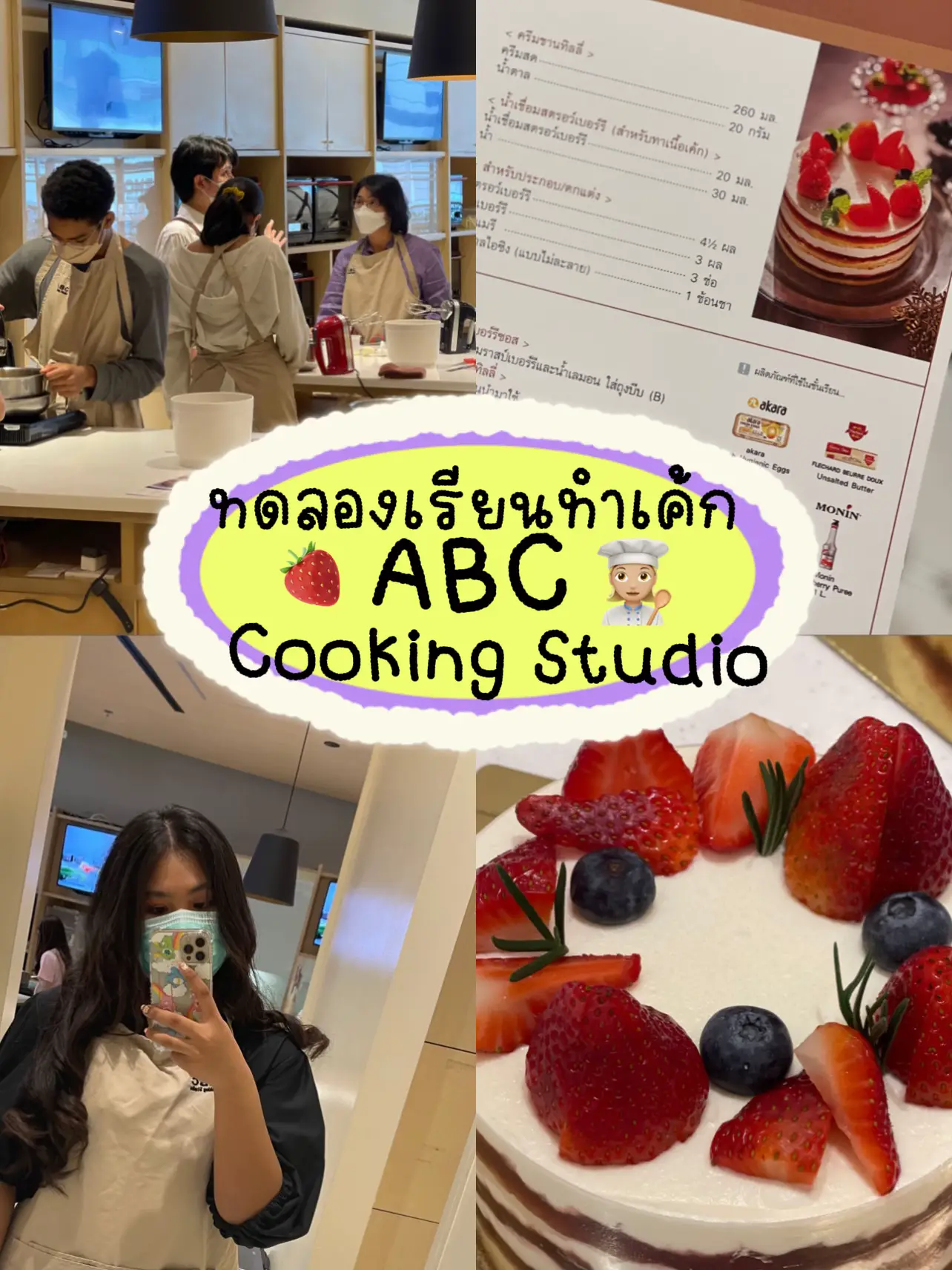 แชร์ประสบการณ์ Workshop ทำขนมที่ ABC Cooking Studio🍓🎂 | แกลเลอรีที่ ...