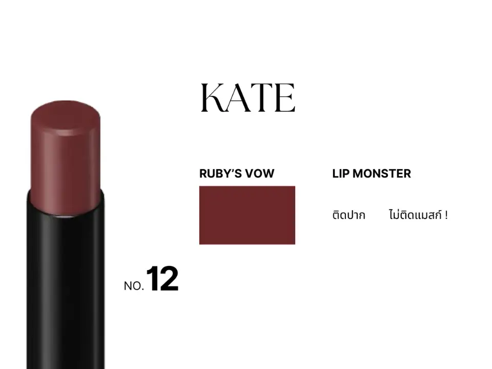 รีวิว KATE - LIP MONSTER | แกลเลอรีที่โพสต์โดย SIREN | Lemon8