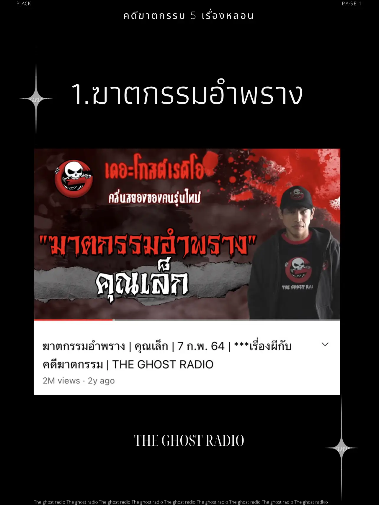 รวม5เรื่องเล่า คดีฆาตกรรม The ghost radio👻📻 | แกลเลอรีที่โพสต์โดย l4apr | Lemon8