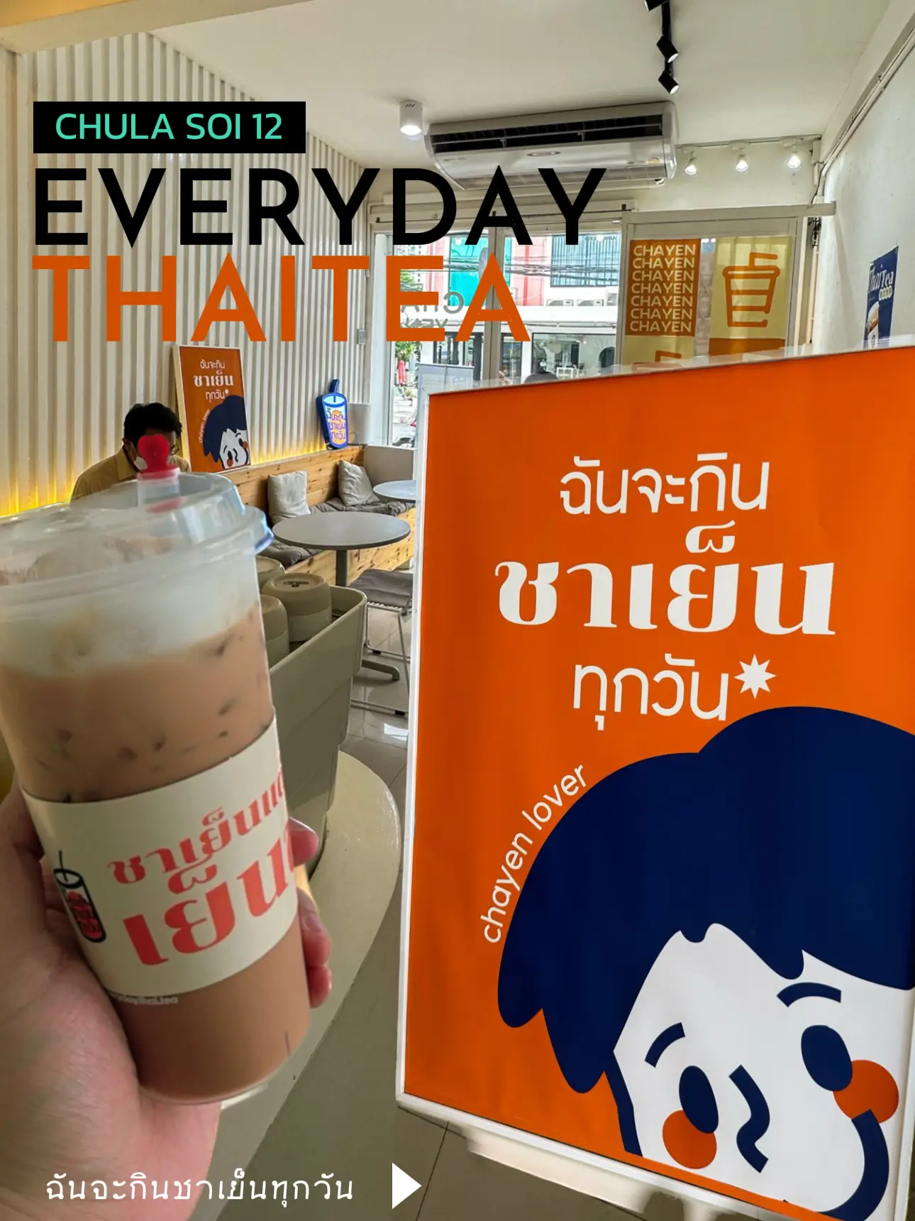 Everyday Thai Tea ชาเย็นที่ไม่เย็นชา🧡🧡🧡 | แกลเลอรีที่โพสต์โดย TιTყ ̈ ...