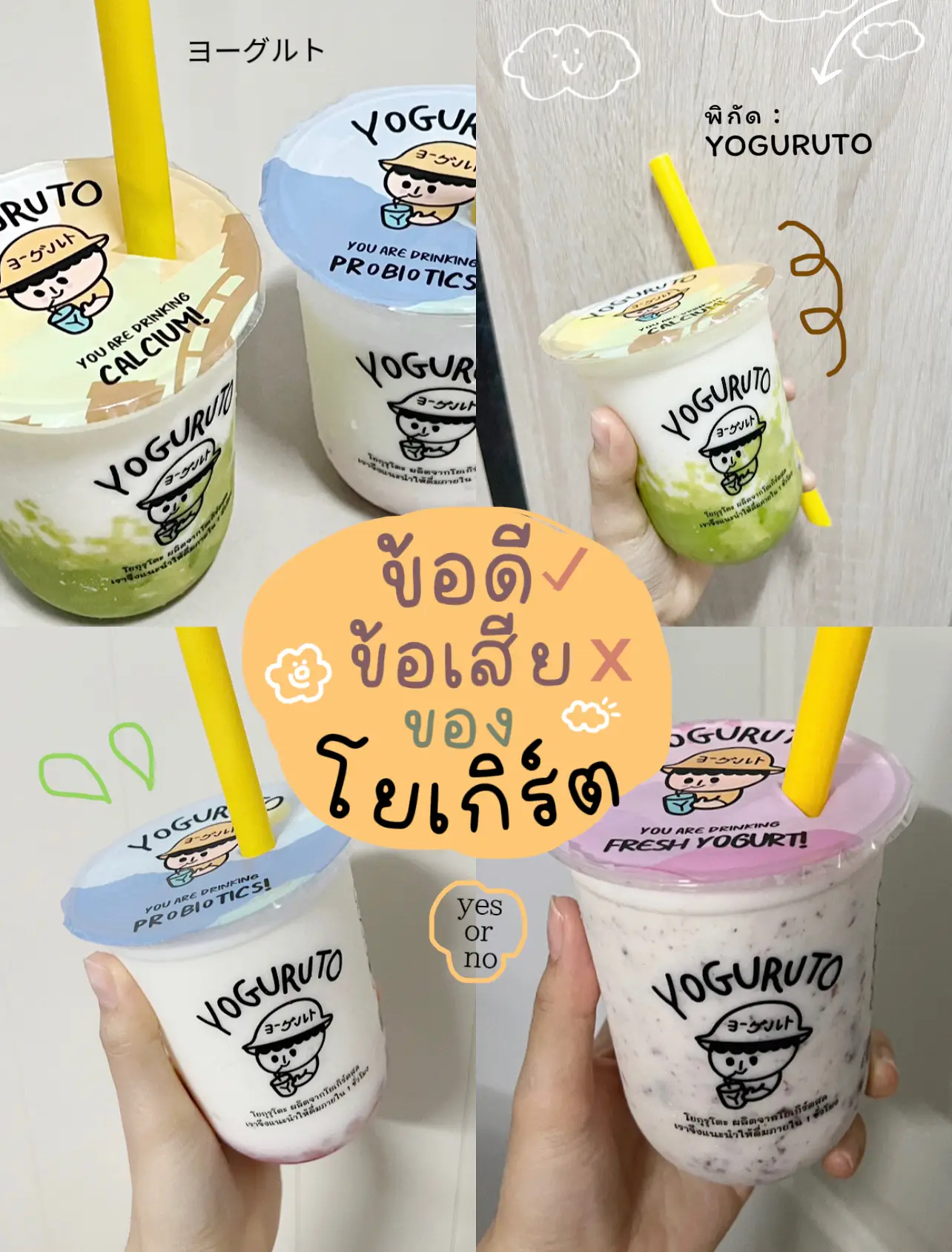 🌈 10 ประโยชน์ของโยเกิร์ตที่ควรรู้‼️ ทานแล้วดีต่อสุขภาพหรือไม่ 💕 | แกล ...