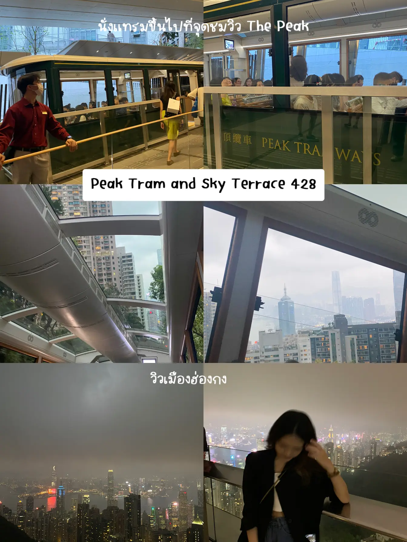 เที่ยวฮ่องกง 4 วัน 3 คืน ไปไหนบ้างดี EP.1 🇭🇰🛫 | แกลเลอรีที่โพสต์โดย OUN | Lemon8