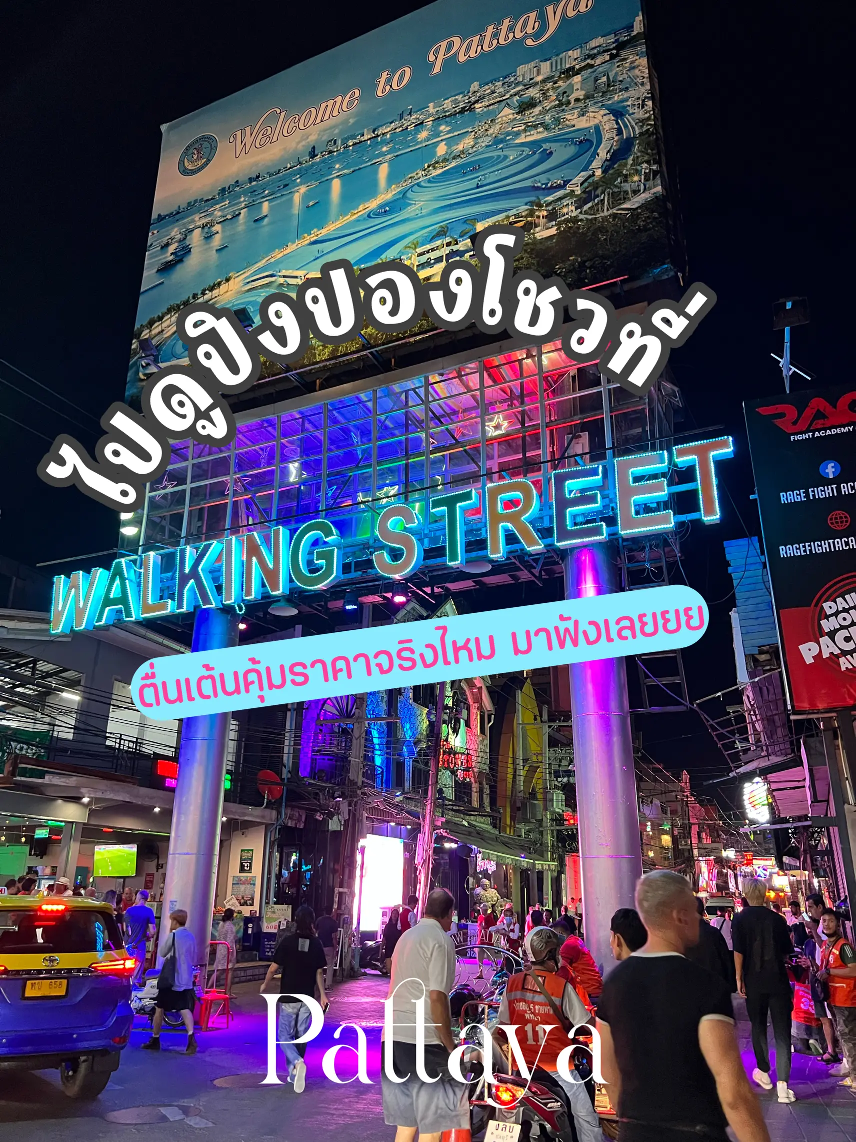 รีวิว “ปิงปองโชว์” 🏓 @ พัทยา ประทับใจมาก !! 20++ | แกลเลอรีที่โพสต์โดย bxttersmuff | Lemon8