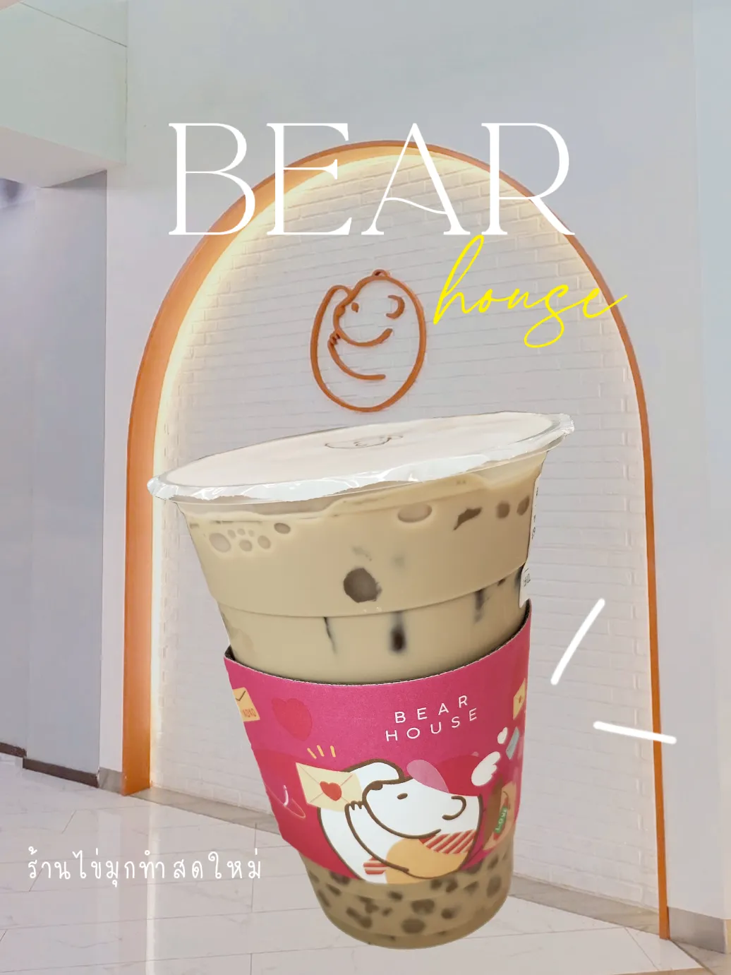 MINI BEAR ชานมไข่มุกไข่ปลาเม็ดจิ๋ว ร้านเปิดใหม่ใจกลางระยอง🧋 | แกลเลอรีที่โพสต์โดย เม็ดทราย🎀 | Lemon8