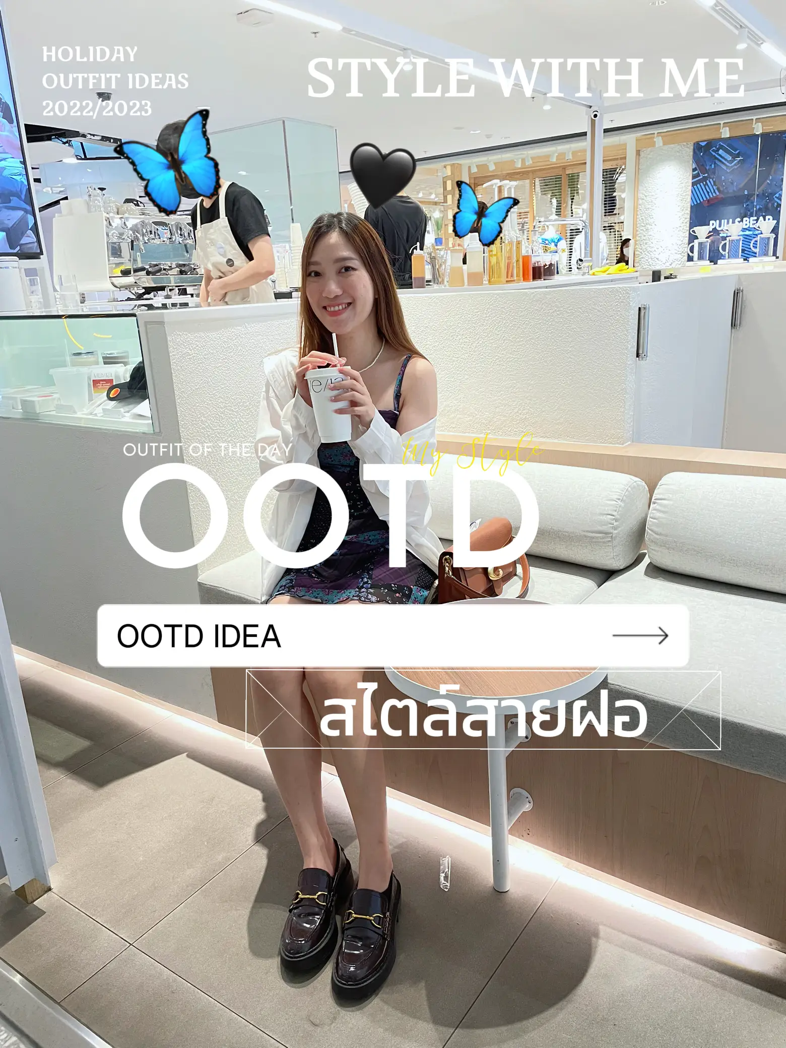 OOTD ep.36 🦋 สายฝอกับชุดใหม่ SHEIN | แกลเลอรีที่โพสต์โดย nicenicharee ...