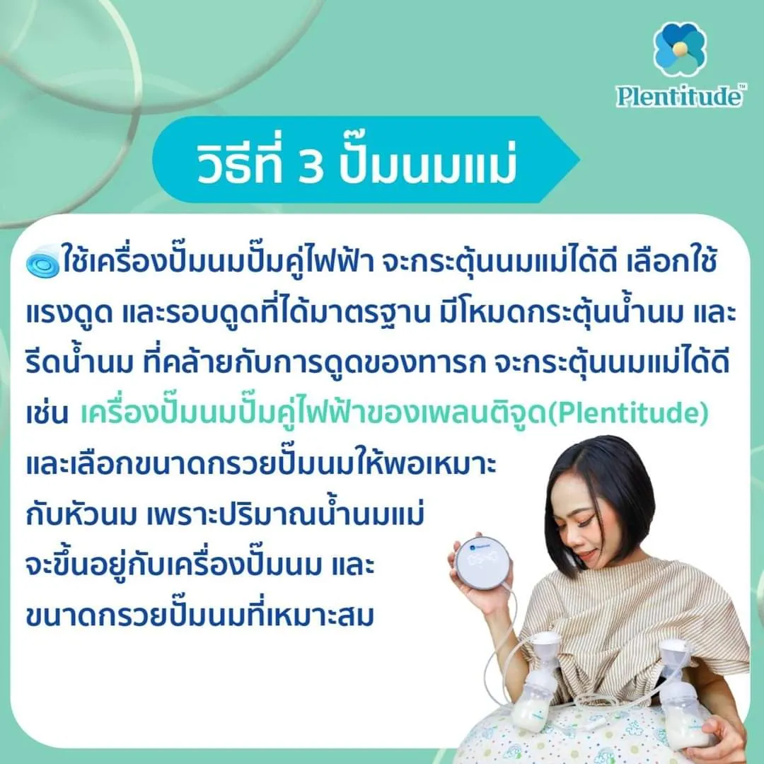 กู้นมแม่สำเร็จแน่แค่แม่รู้4วิธีนี้🎯 | แกลเลอรีที่โพสต์โดย แม่โบNurseKids | Lemon8