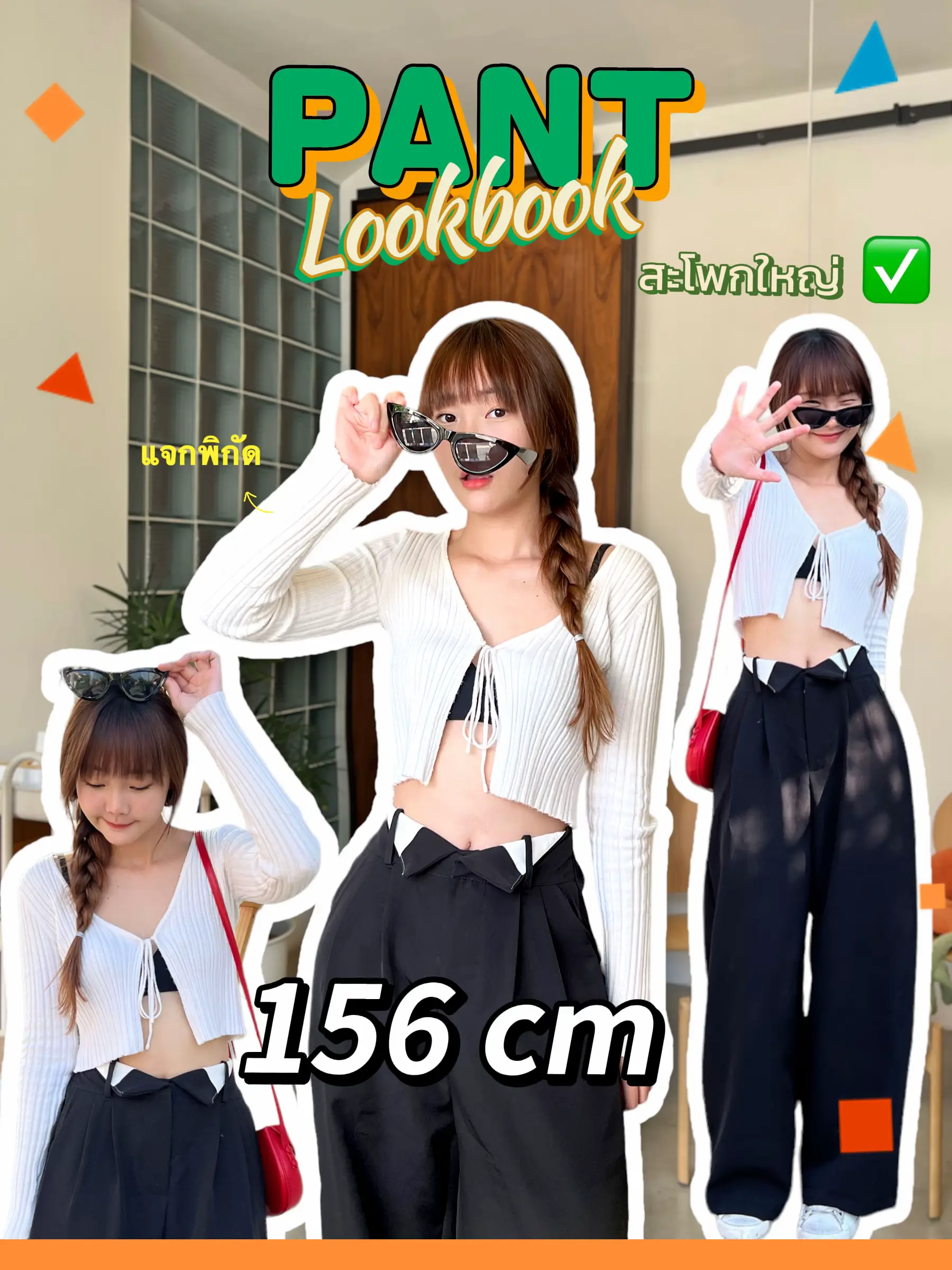 20 ไอเดียยอดนิยมเกี่ยวกับ สูง 150 หุ่นลูกแพร์แต่งตัวไงดี ในปี 2024