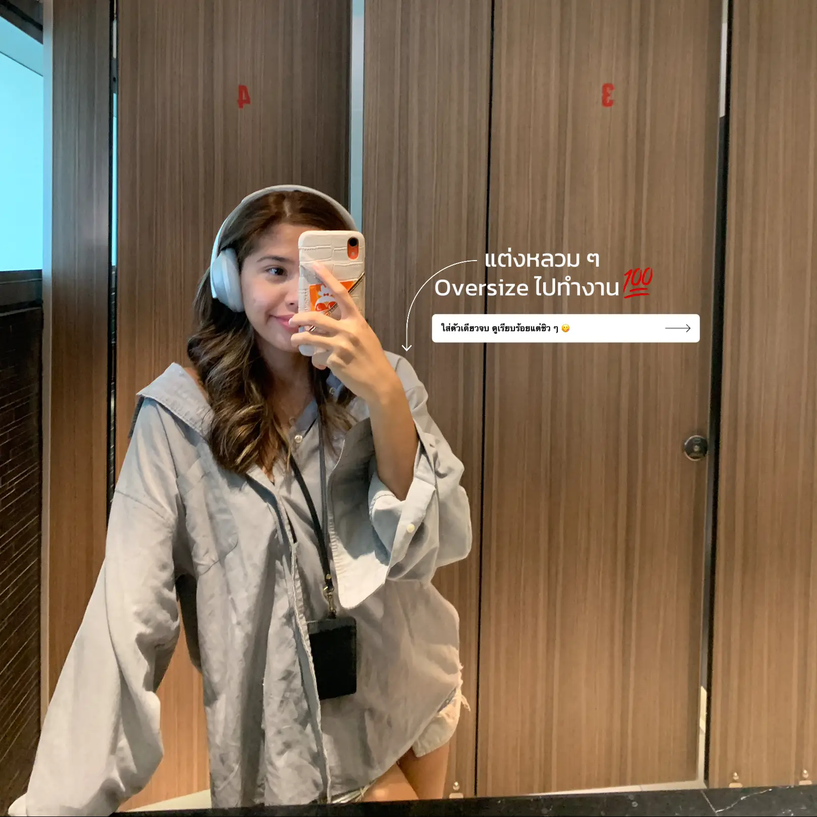 ไอเดียแต่งตัวด้วย Oversize Shirt 💯🌷 | แกลเลอรีที่โพสต์โดย พริกเป้ป | Lemon8