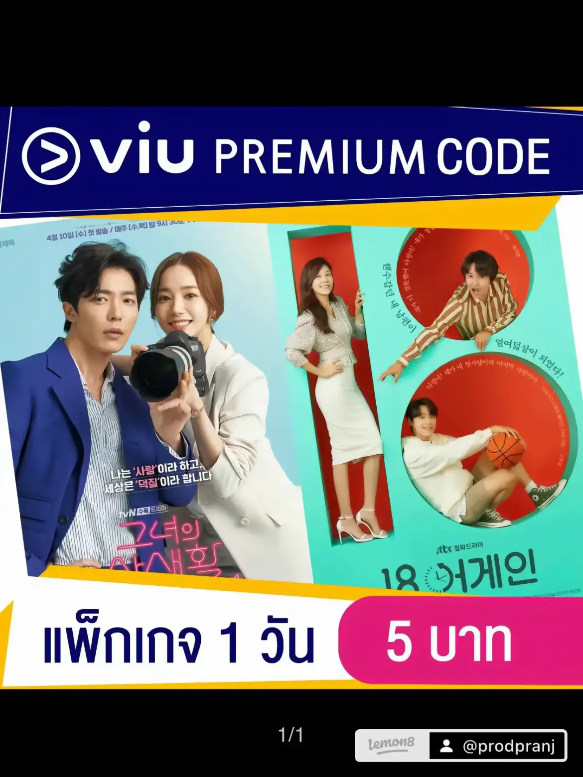Viu premium ฟรี 3 เดือน!! | แกลเลอรีที่โพสต์โดย Jubjib | Lemon8