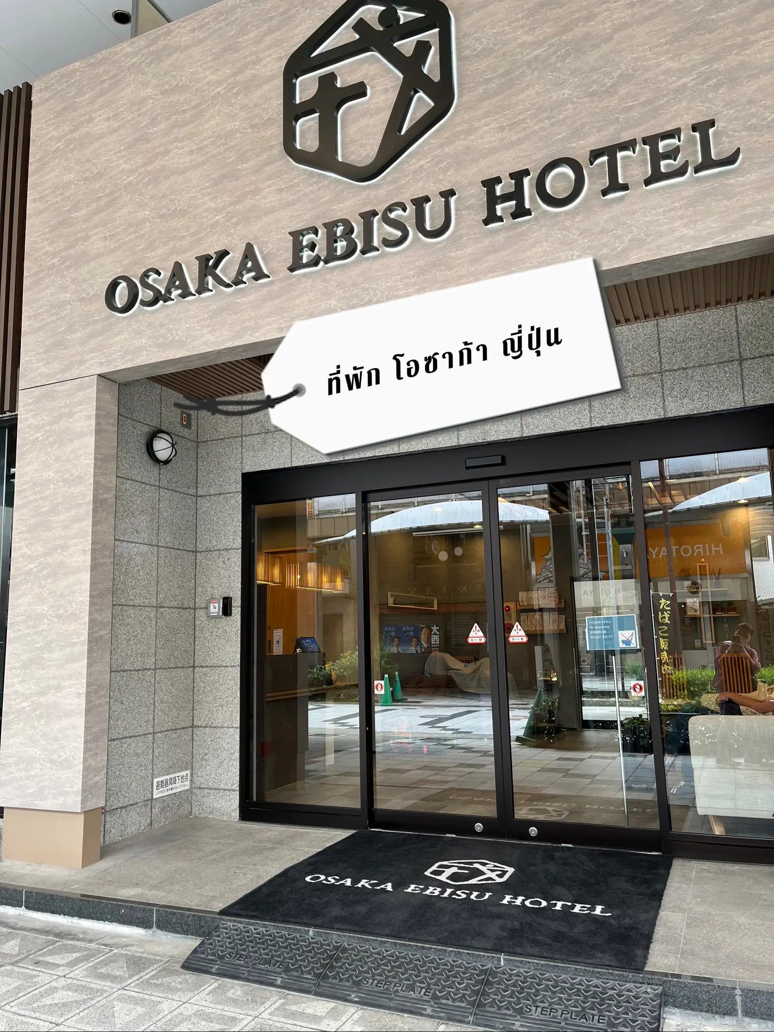 ที่พัก จิ๋วแต่แจ๋ว Ebisu Hotel Osaka | วิดีโอที่เผยแพร่โดย Puttchari | Lemon8