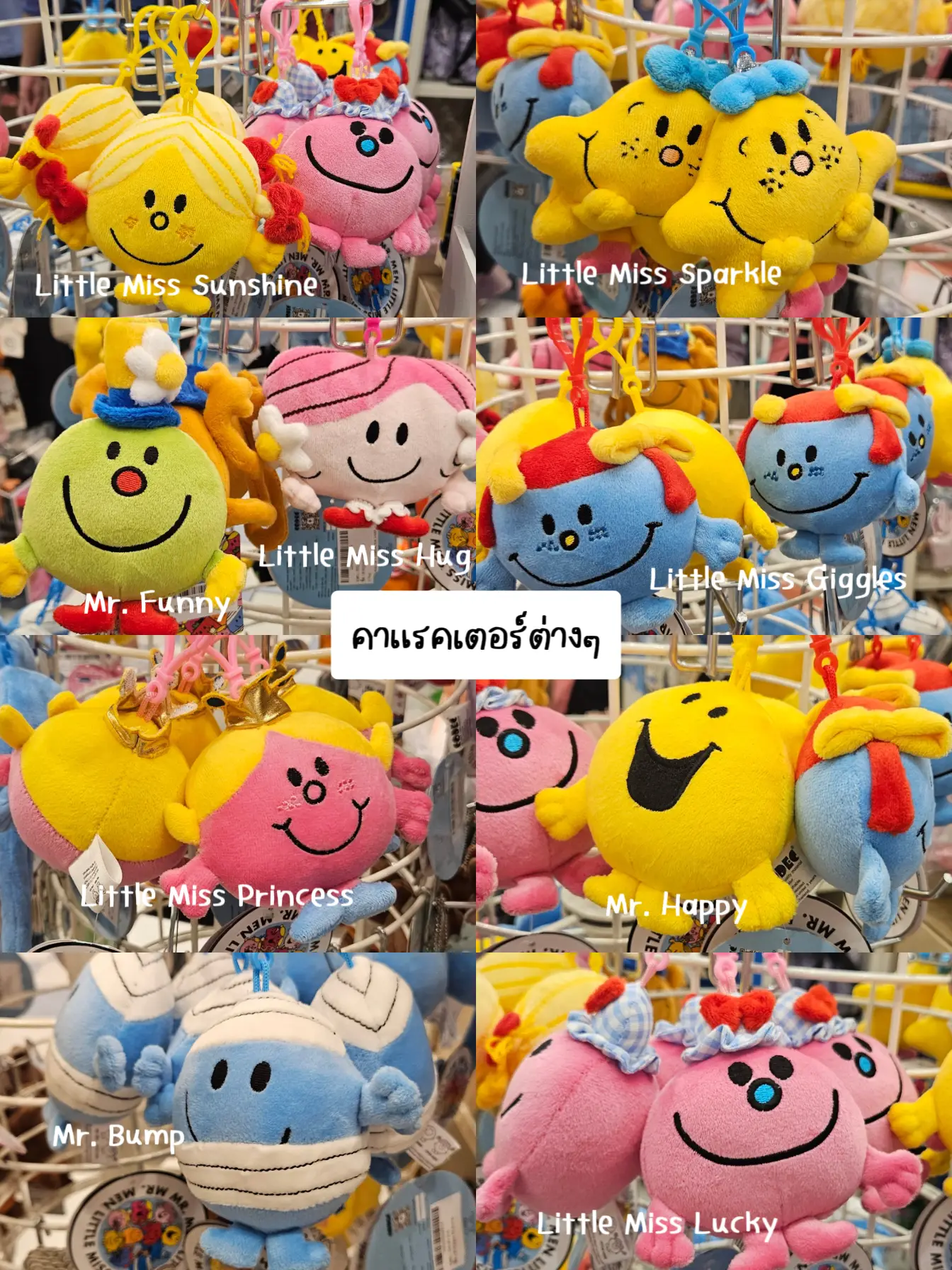 ไปซื้อ Mr. Men and Little Miss กัน น่ารักมากกกก 🧸💫 | แกลเลอรีที่โพสต์ ...