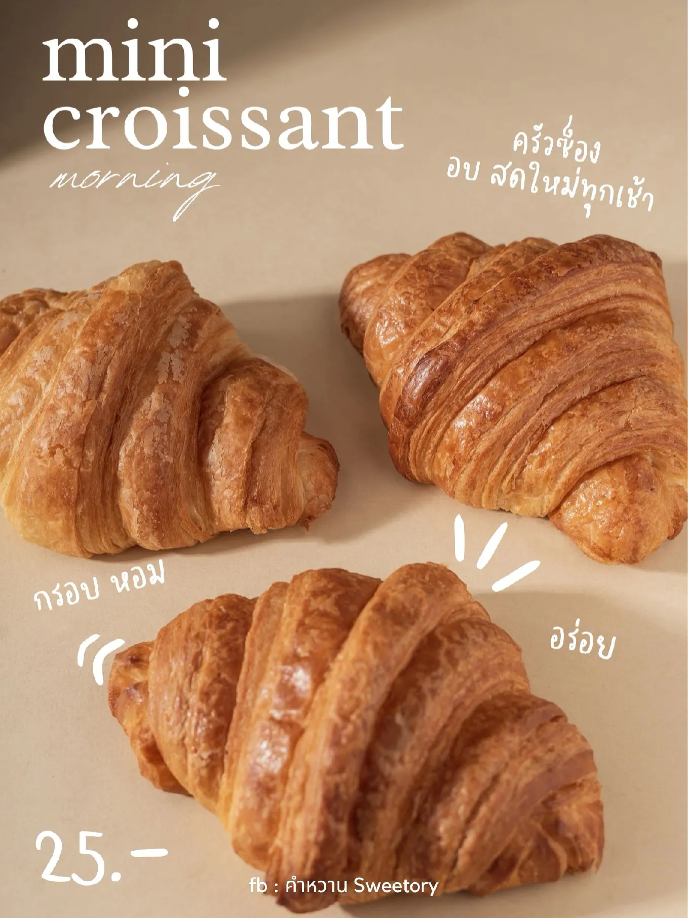 Plain croissant ครัวซองแบบคลาสสิกไม่มีไส้ | แกลเลอรีที่โพสต์โดย ...