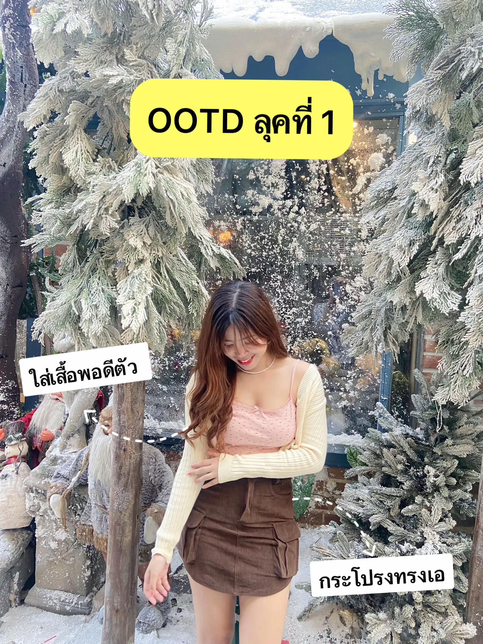OOTD ไอเดียแต่งตัวสำหรับสาวหุ่นนาฬิกาทราย⏳ | แกลเลอรีที่โพสต์โดย aomreview | Lemon8