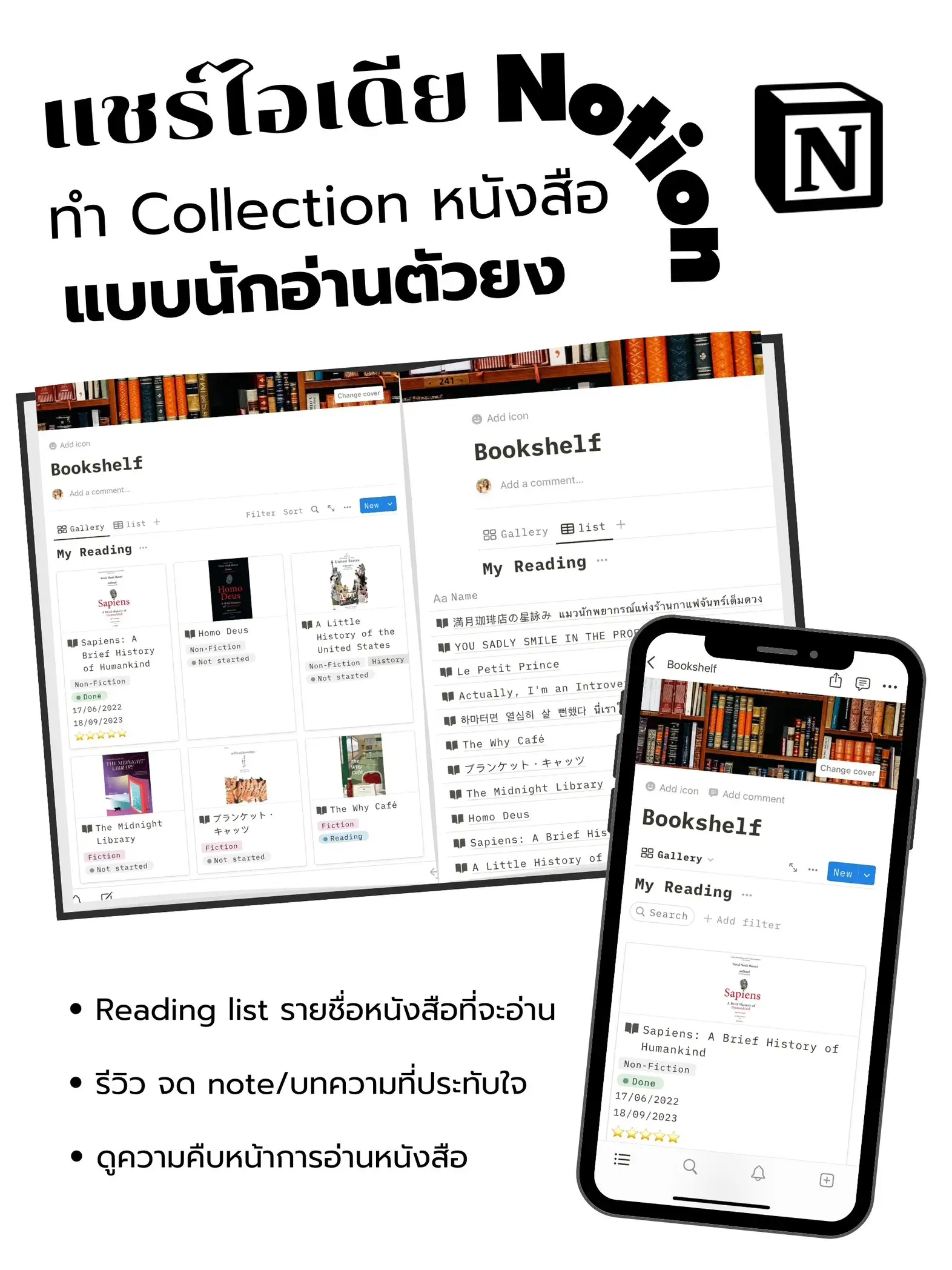 ทำ Reading List ด้วย Notion 📓 | แกลเลอรีที่โพสต์โดย Eina 👧🏻 | Lemon8