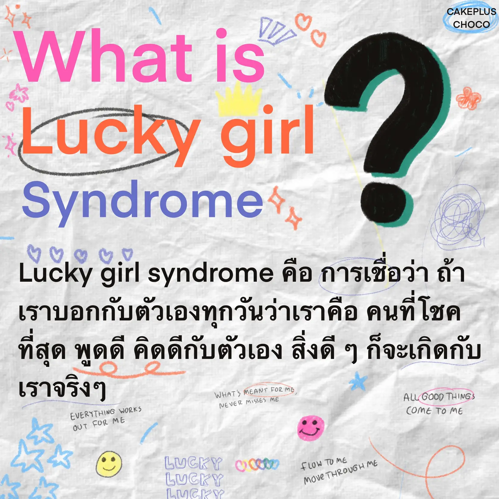 How to lucky girl syndrome ฉบับเรา! | แกลเลอรีที่โพสต์โดย ...