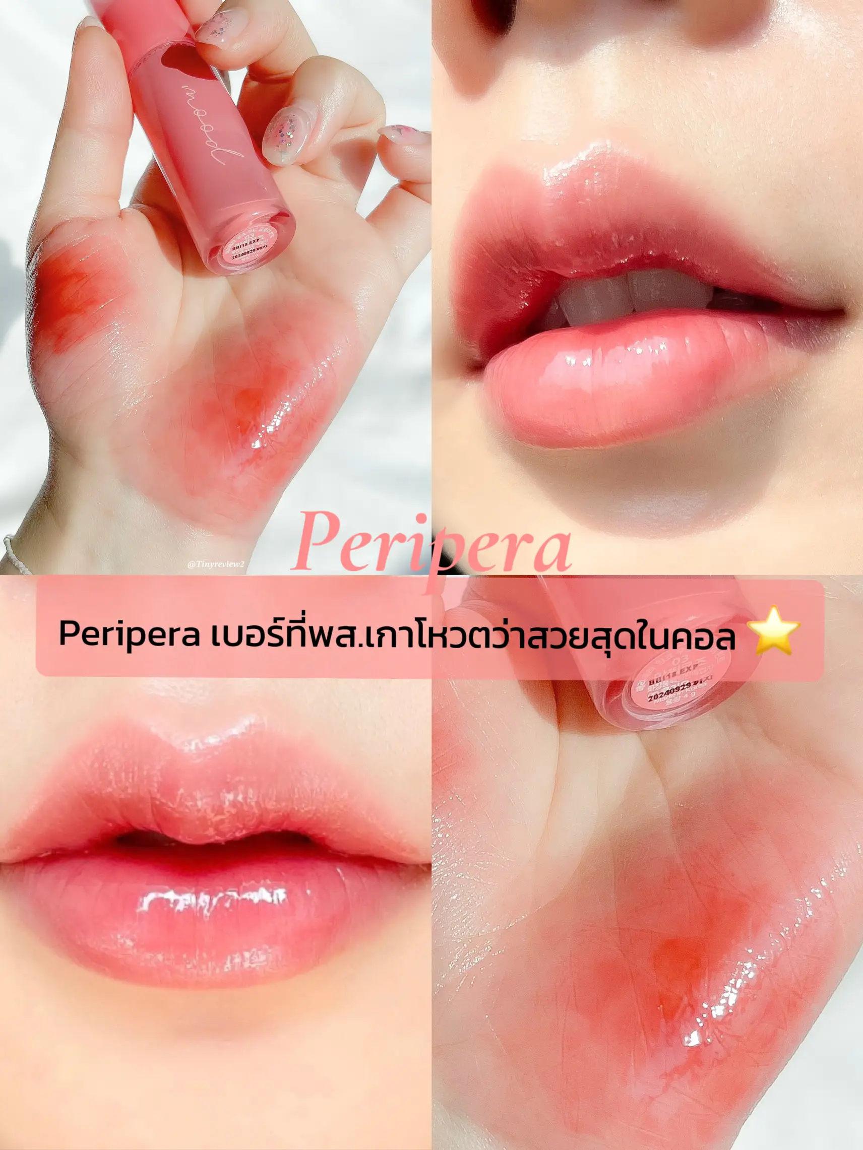 Peripera เบอร์ที่พส.เกาโหวตว่าสวยสุดในคอล ⭐️ | แกลเลอรีที่โพสต์โดย ...