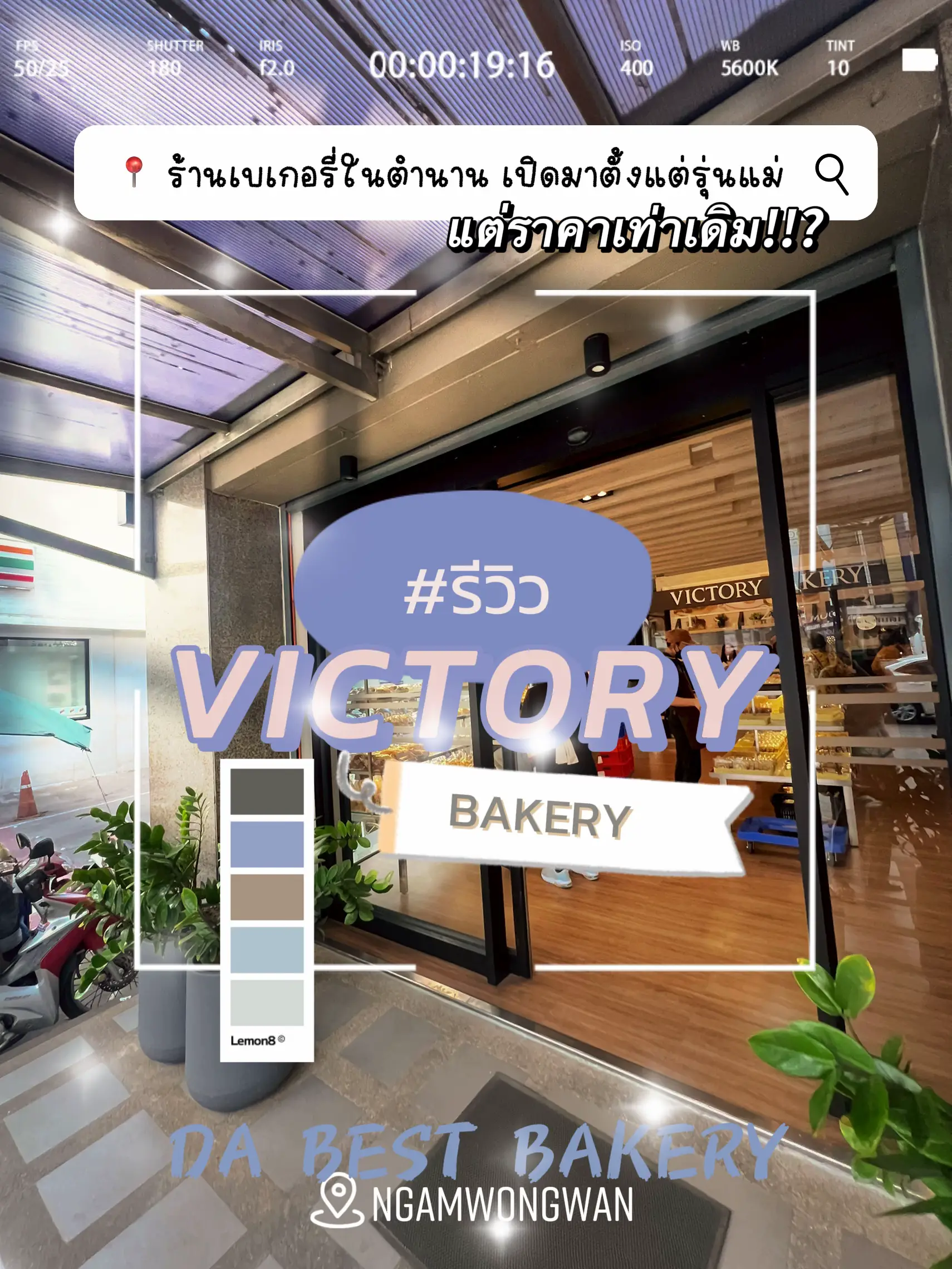 Victory Bakery ร้านขนม ราคาสบายกระเป๋า💖 | แกลเลอรีที่โพสต์โดย —moonq ...