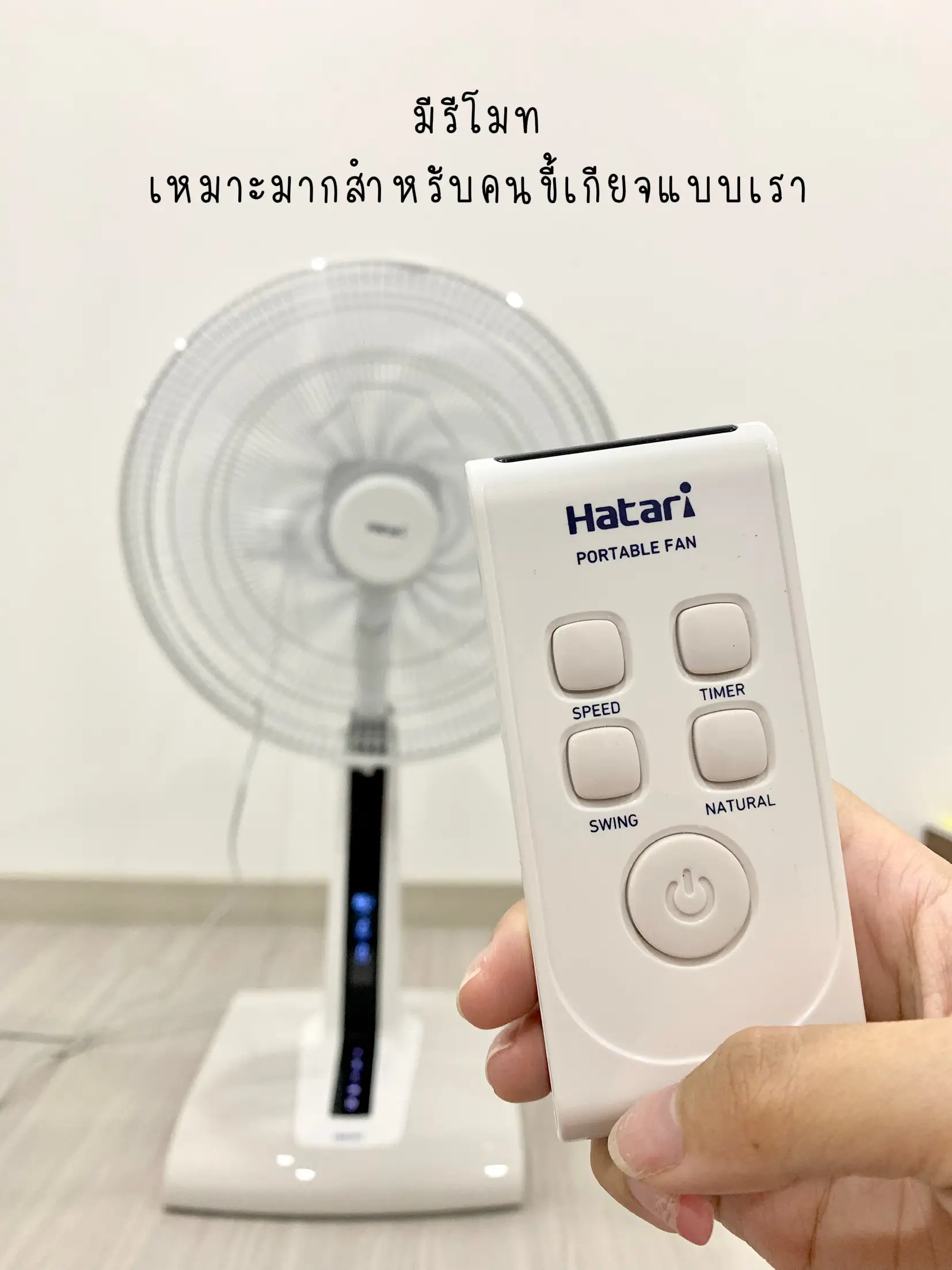 HATARI พัดลมอัตโนมัติ ดีไซน์มินิมอล ☁️ | แกลเลอรีที่โพสต์โดย MaprangAmitta | Lemon8