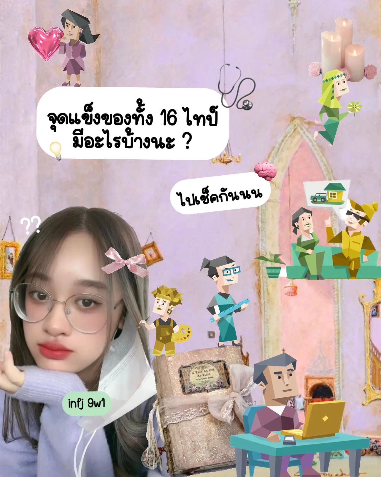 📊 อันดับบุคลิกภาพที่หายากของทั้ง 16 MBTI ! | แกลเลอรีที่โพสต์โดย LYNNE ...