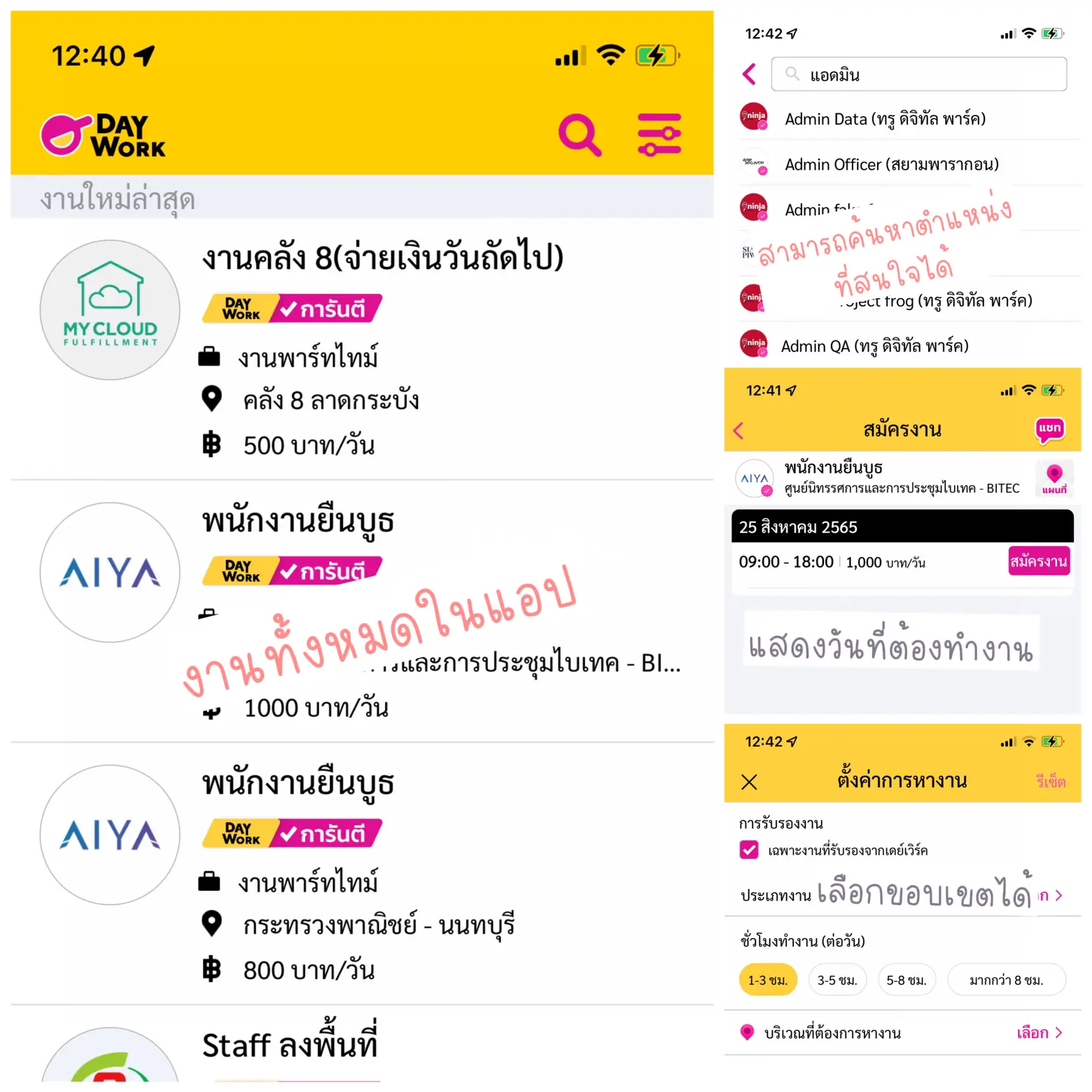 แอปดีบอกต่อ !! หางานง่ายๆผ่าน DayWork 🌷 | แกลเลอรีที่โพสต์โดย manoeyrpl | Lemon8