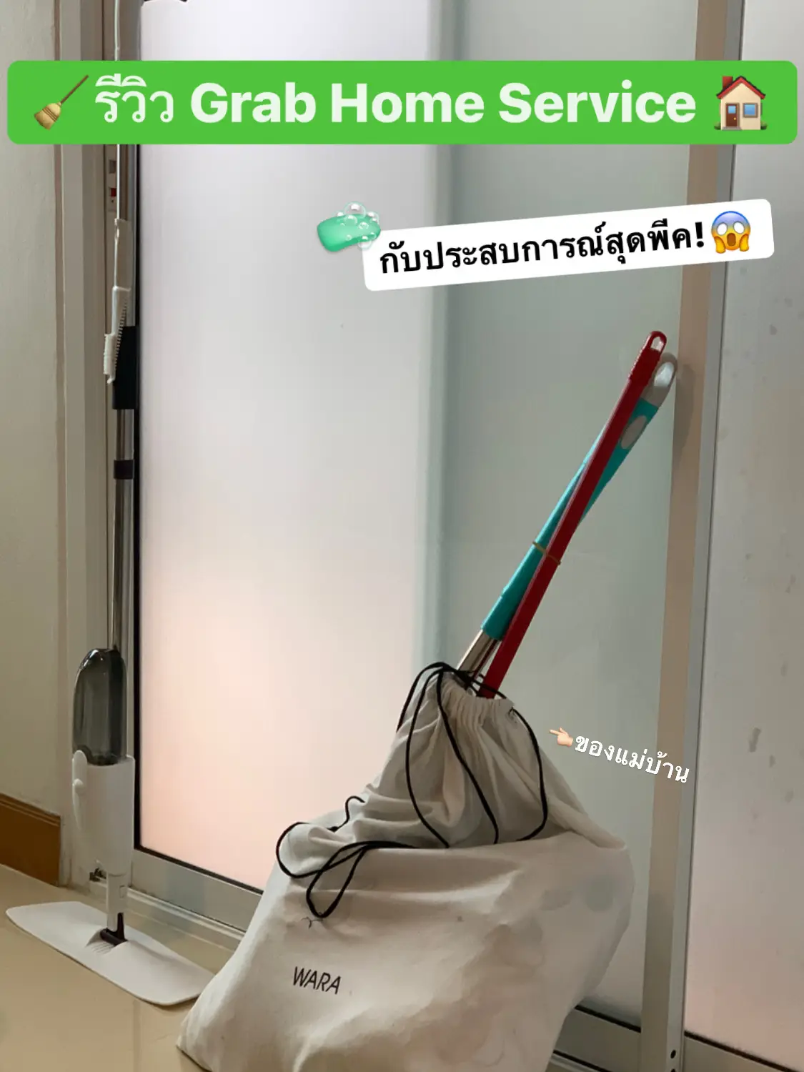 รีวิว Grab Home Service พีคเกินไปมุ้ยย😱 | Gallery posted by Sweetsong13 ...