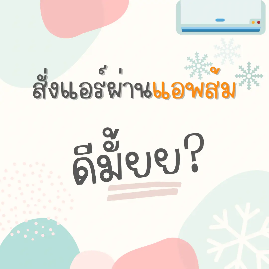 เปรียบเทียบแอร์ inverter เบอร์ 5 ตัวไหนสุดในรุ่น | แกลเลอรีที่โพสต์โดย ...