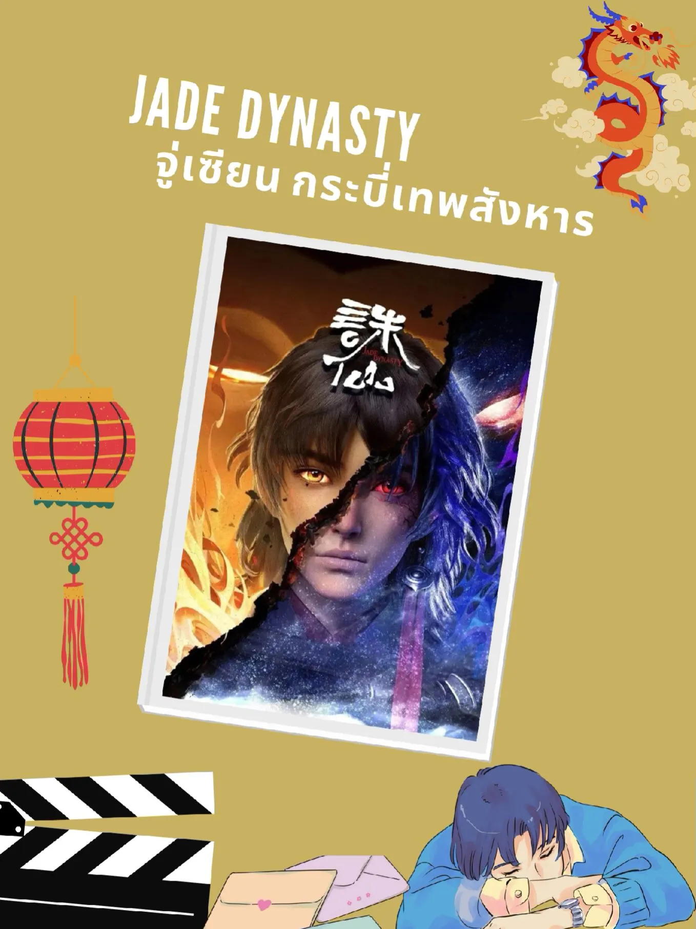 ป้ายยา #10 อนิเมะจีน EP2 | Galeri disiarkan oleh James.T | Lemon8