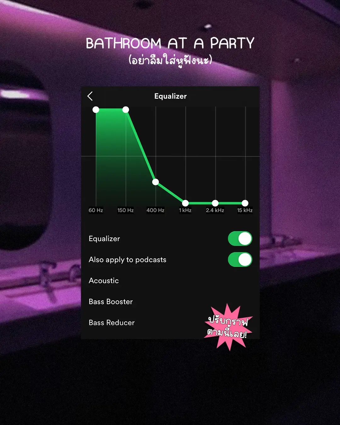 ฟังเพลงให้สนุกขึ้นด้วย Spotify Equalizer! •₊˚🎧🎵 | แกลเลอรีที่โพสต์โดย callme.m | Lemon8