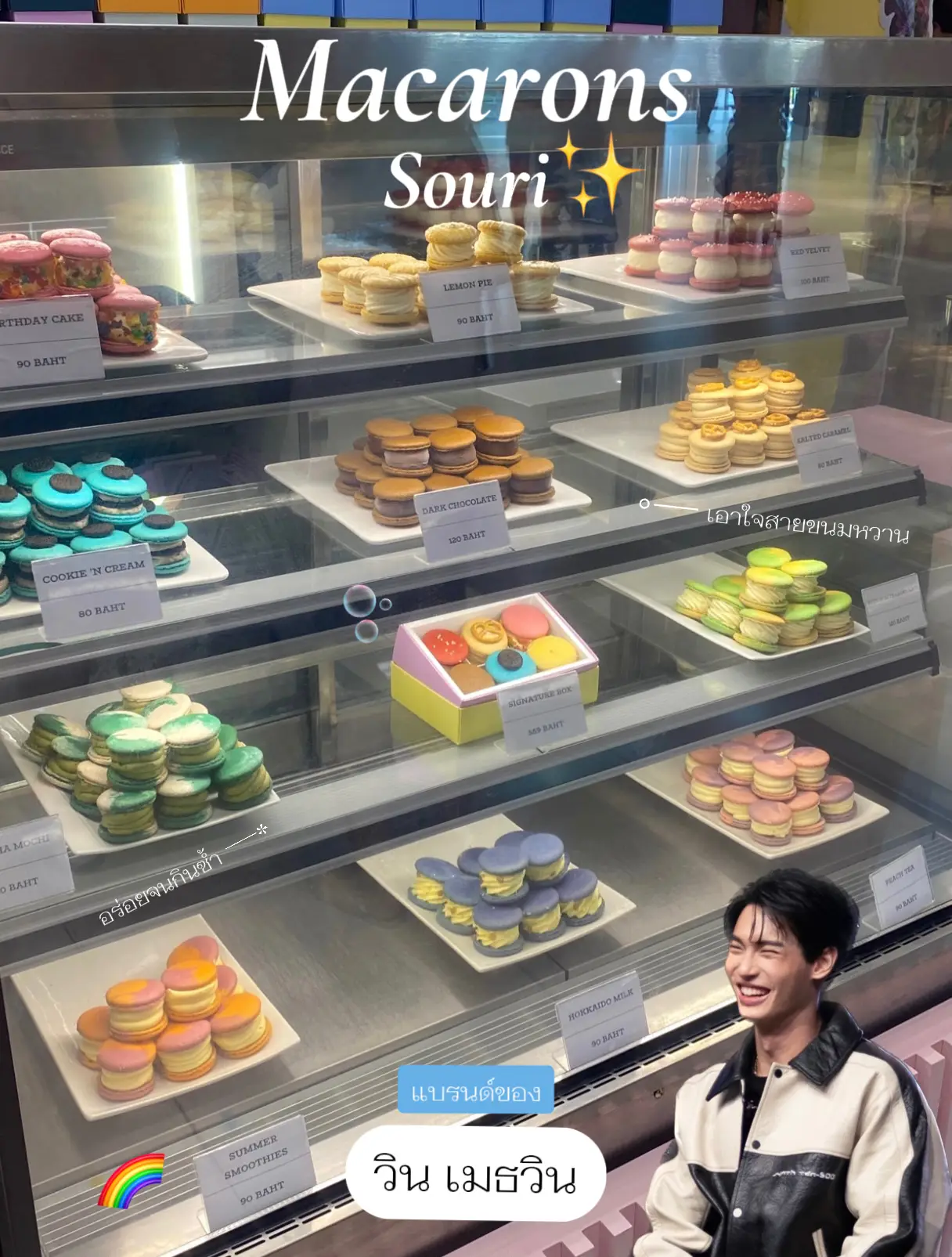 มาการอง souri แบรนด์ดารา! 🍭💚 | แกลเลอรีที่โพสต์โดย beampadaa🍇 | Lemon8