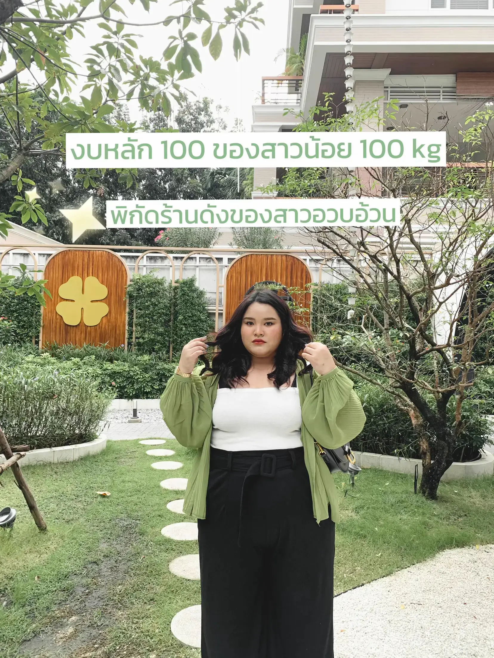 พิกัดความปังของสาว 100kg🌻 | แกลเลอรีที่โพสต์โดย Yokapcy🌻 | Lemon8