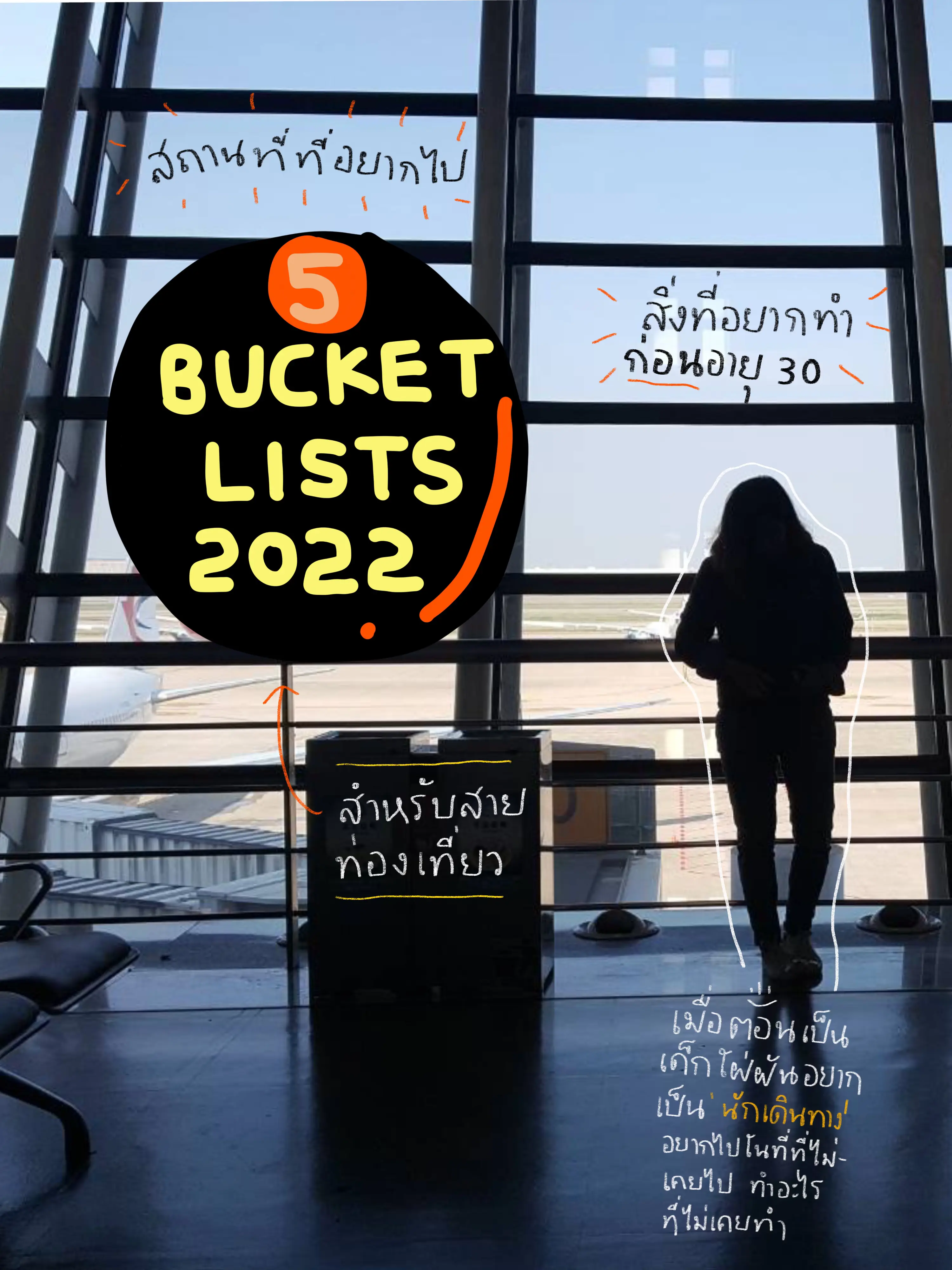แชร์ 5 Bucket Lists ที่อยากทำก่อนอายุ 30 🔅🏕 | แกลเลอรีที่โพสต์โดย Journeyyyme | Lemon8