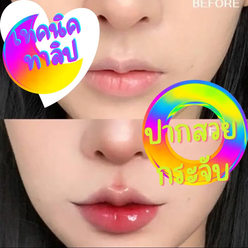 ปั้นปากกระจับ! ง่ายๆ 5 step🫦 | แกลเลอรีที่โพสต์โดย Chanie.ruby | Lemon8