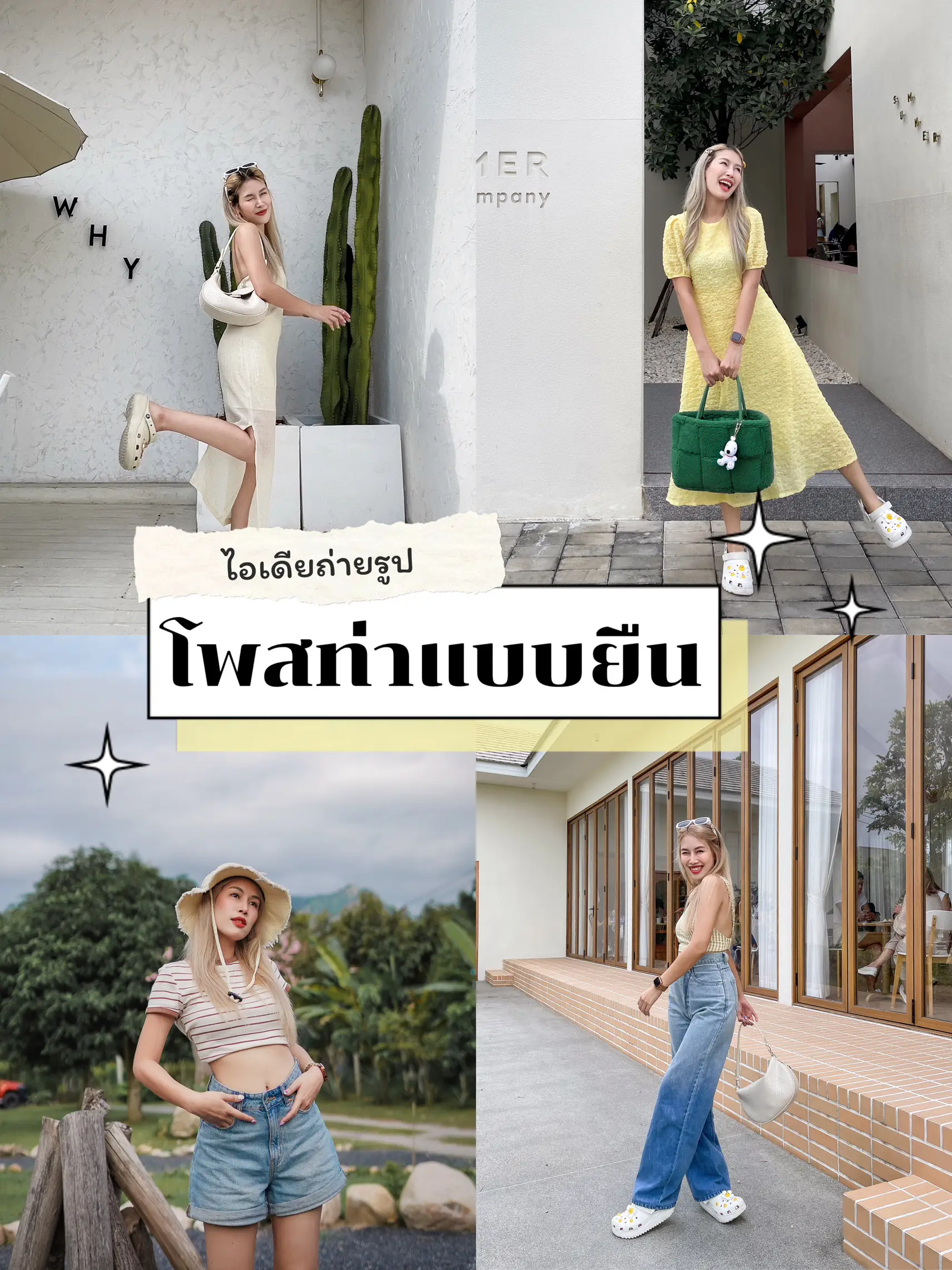 เทคนิคท่าโพสถ่ายรูปง่ายๆ 📸 | แกลเลอรีที่โพสต์โดย QuenTin Peel | Lemon8