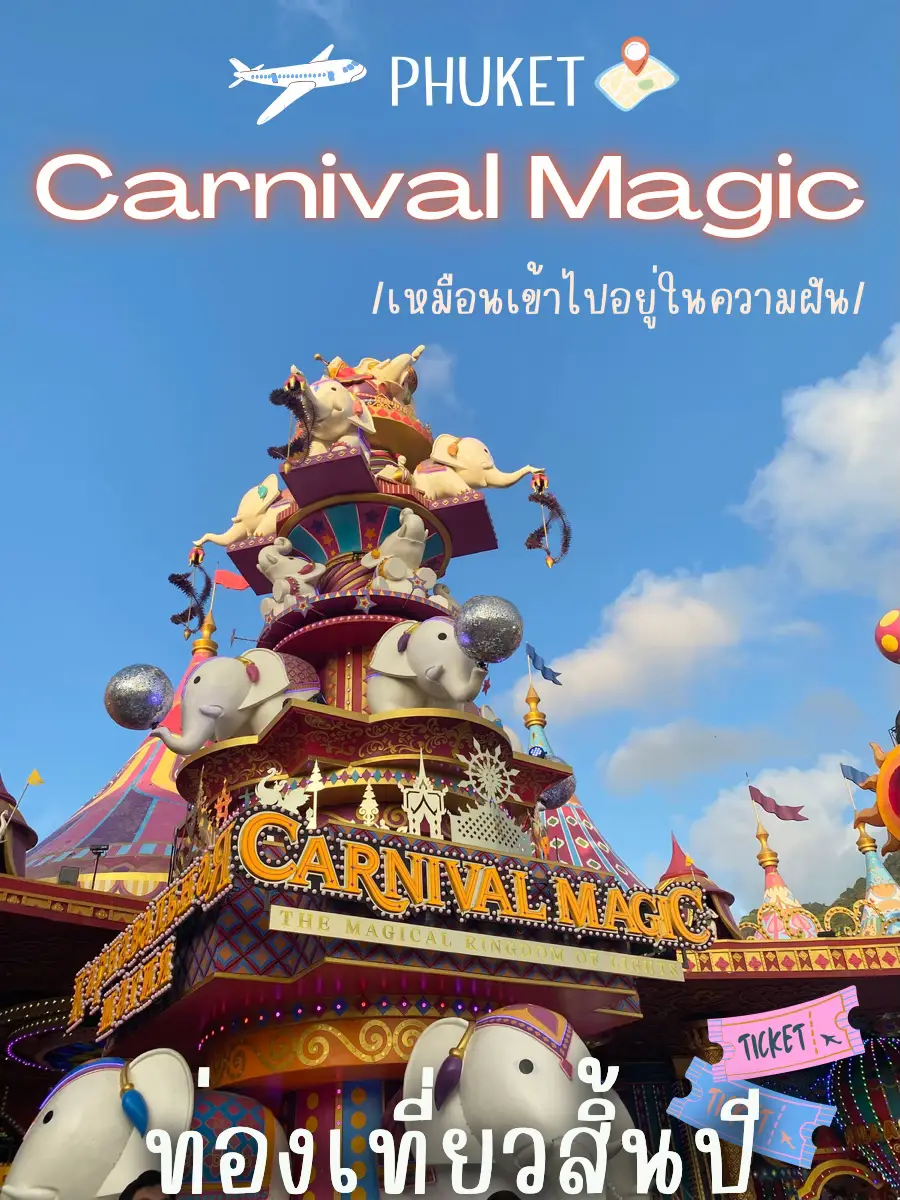 งานเปิด Carnival Magic เมืองไฟ 40 ล้านดวง!🎆 | แกลเลอรีที่โพสต์โดย ployphanr | Lemon8