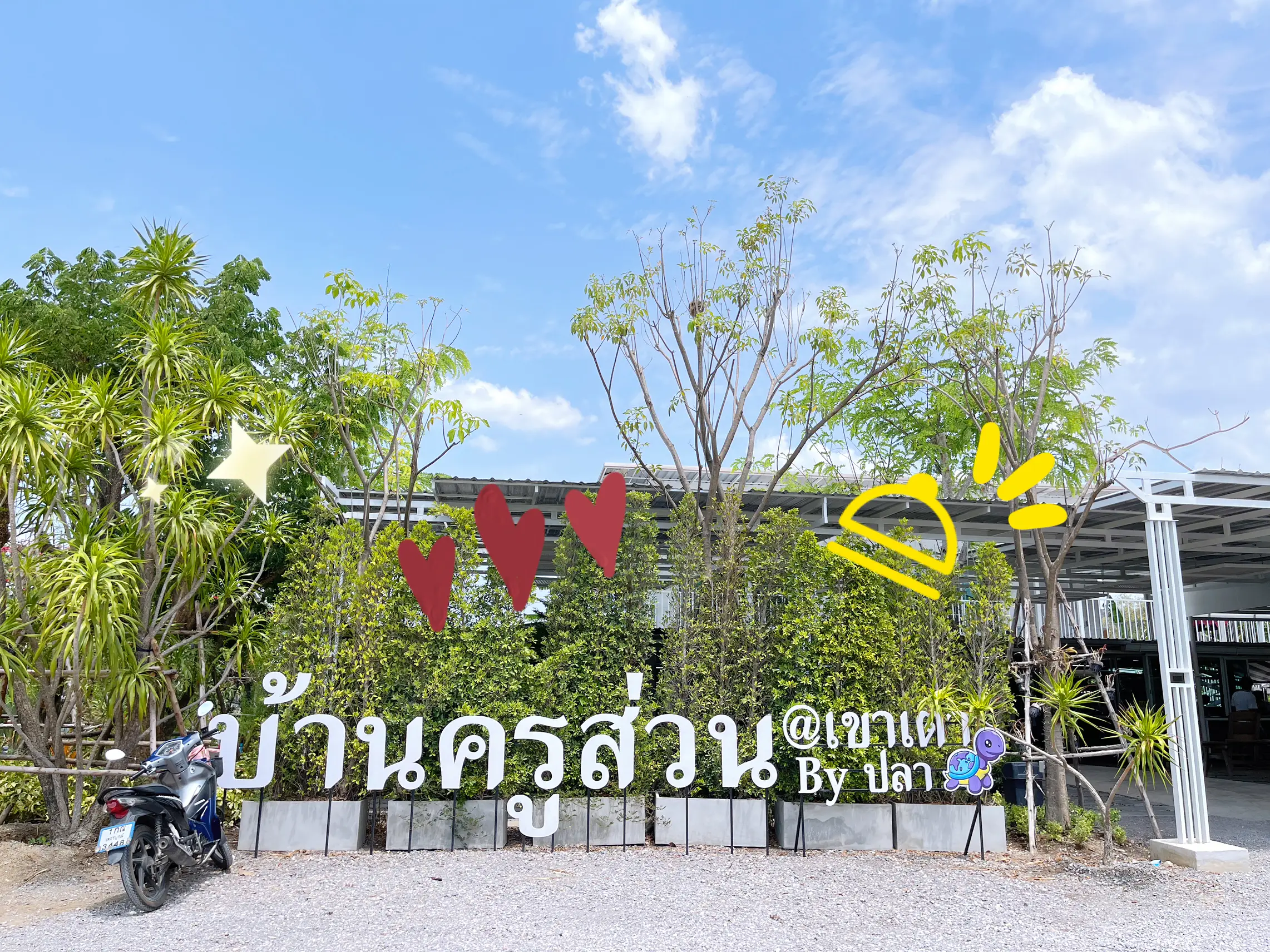 ร้านเด็ดหัวหิน ️ ️ | Gallery posted by May_jii | Lemon8