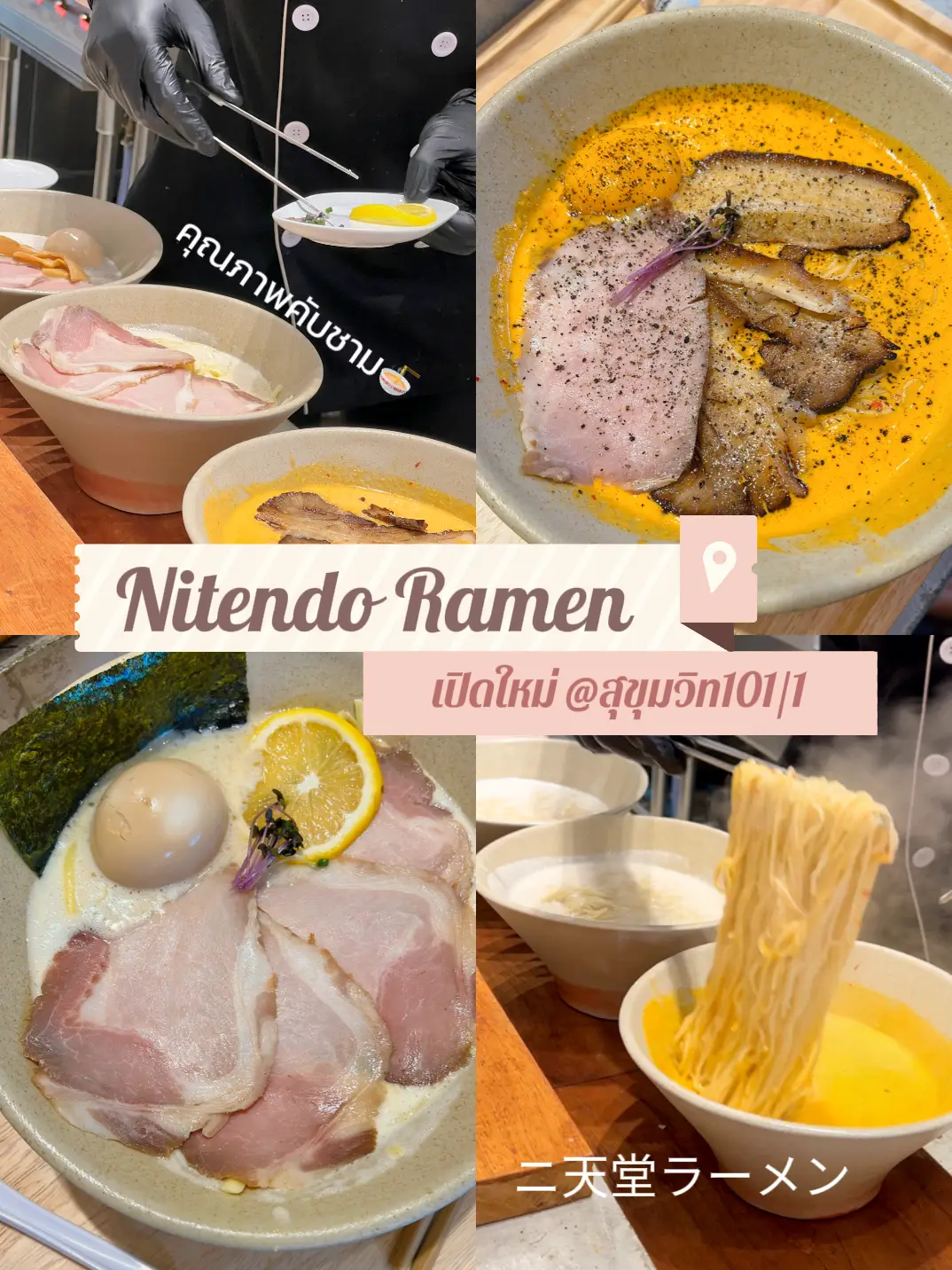 Nitendo Ramen🍜 | ร้านราเมงโฮมเมดเปิดใหม่ย่านสุขุมวิท101/1 | แกลเลอรีที่ ...