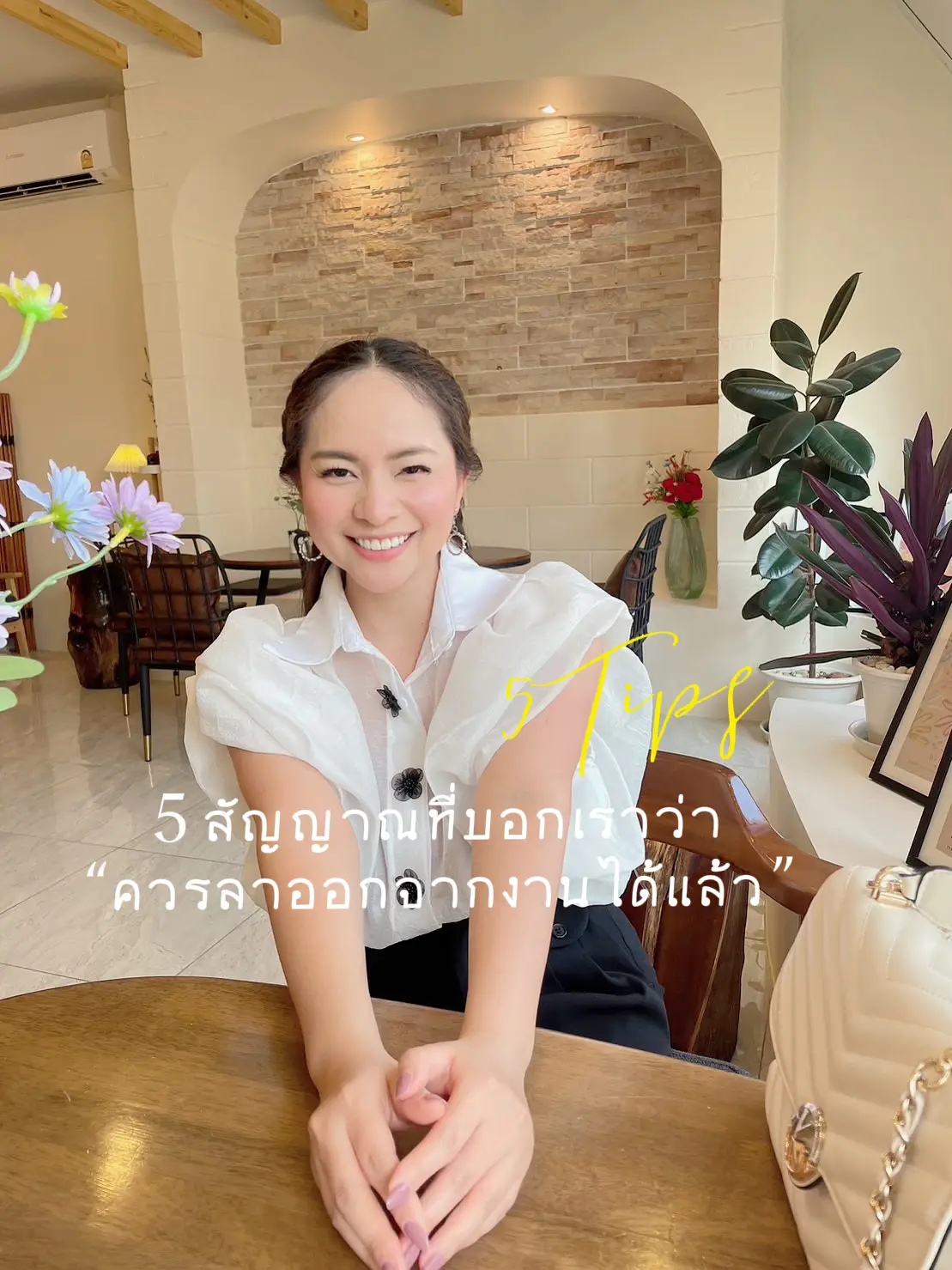 🌈แชร์ 5 สัญญาณ !! ที่บอกว่าเราควรลาออกจากงานได้แล้ว | แกลเลอรีที่โพสต์โดย poovii | Lemon8