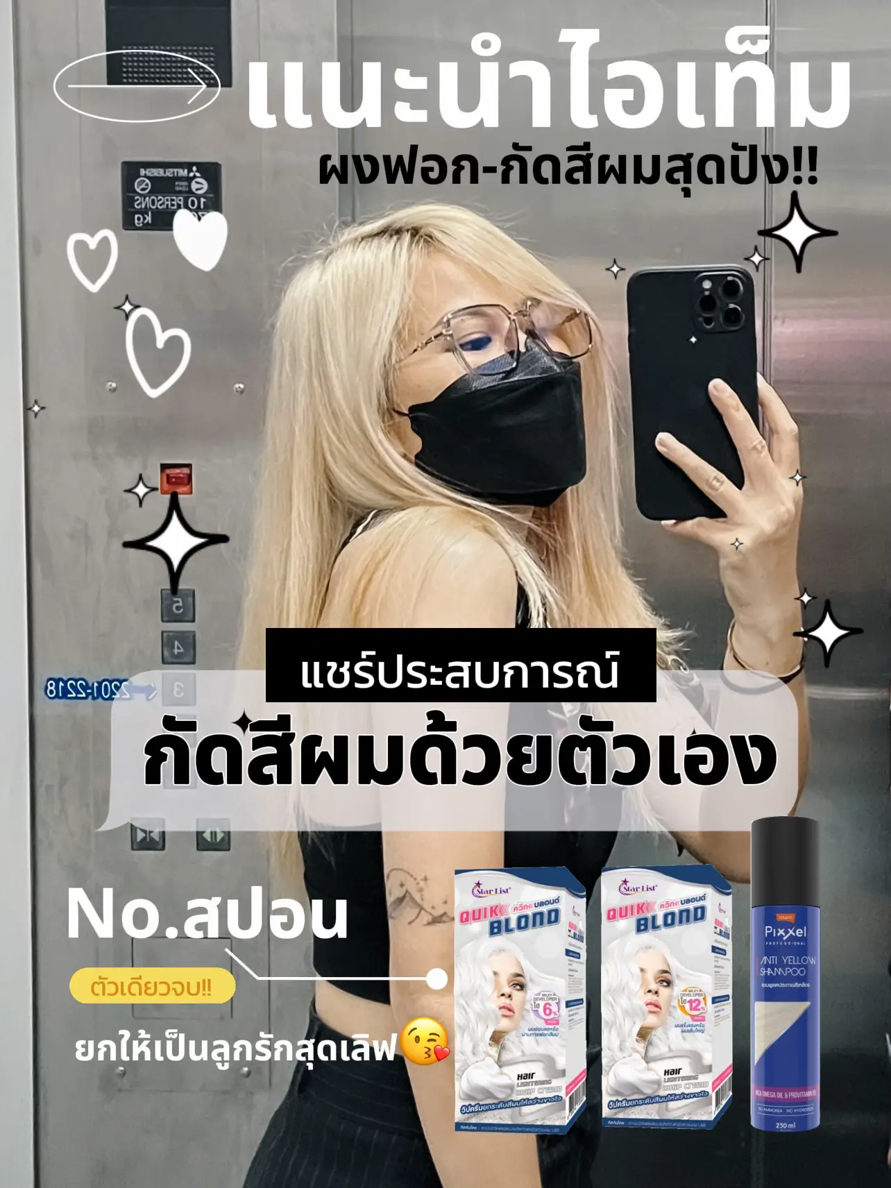 กัดสีผมด้วยตัวเอง💁🏼‍♀️ | แกลเลอรีที่โพสต์โดย Daonuea.11 | Lemon8