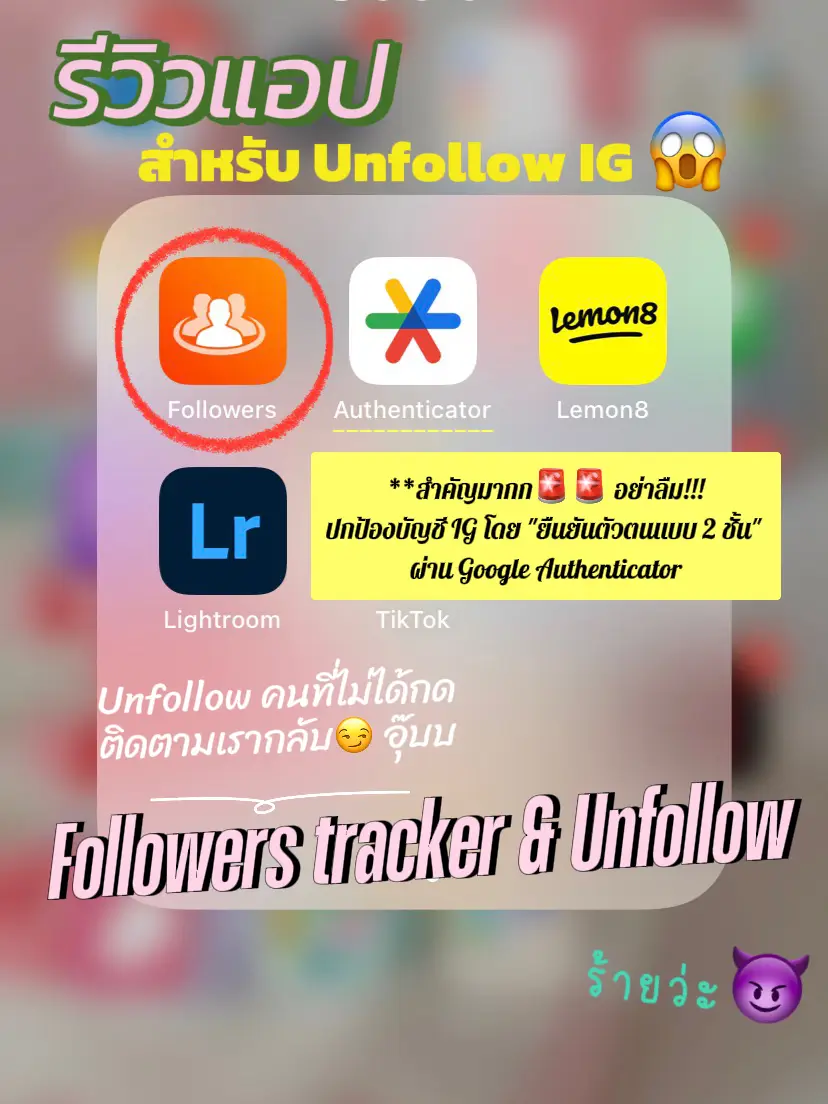 Review of the Unfollow IG 😱 app Al Fall People who don't click Follow ...