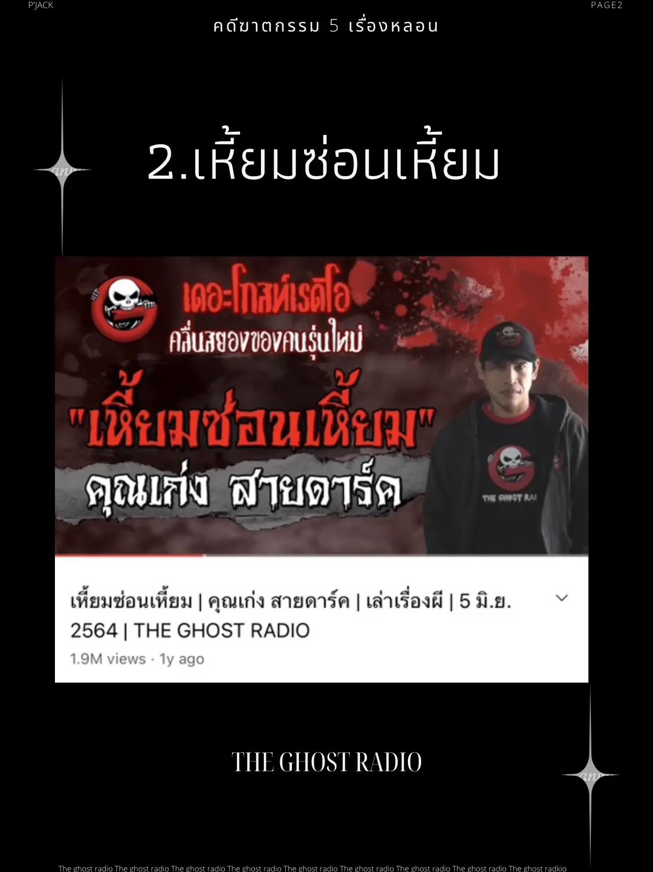 รวม5เรื่องเล่า คดีฆาตกรรม The ghost radio👻📻 | แกลเลอรีที่โพสต์โดย l4apr | Lemon8