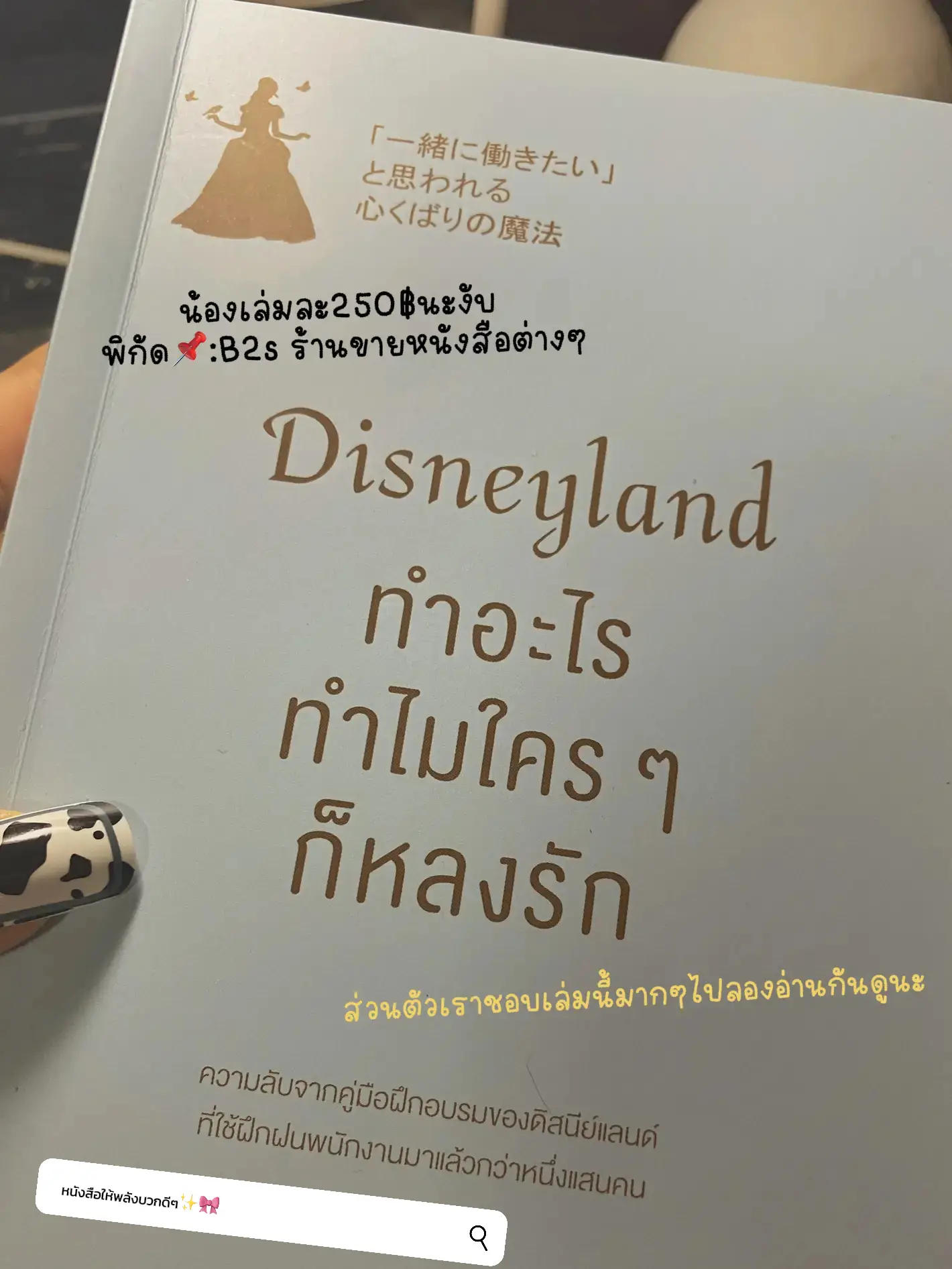 หนังสือเพิ่มพลังบวกในการใช้ชีวิต🪄📓Review | แกลเลอรีที่โพสต์โดย Lorrrkorrrdiary | Lemon8