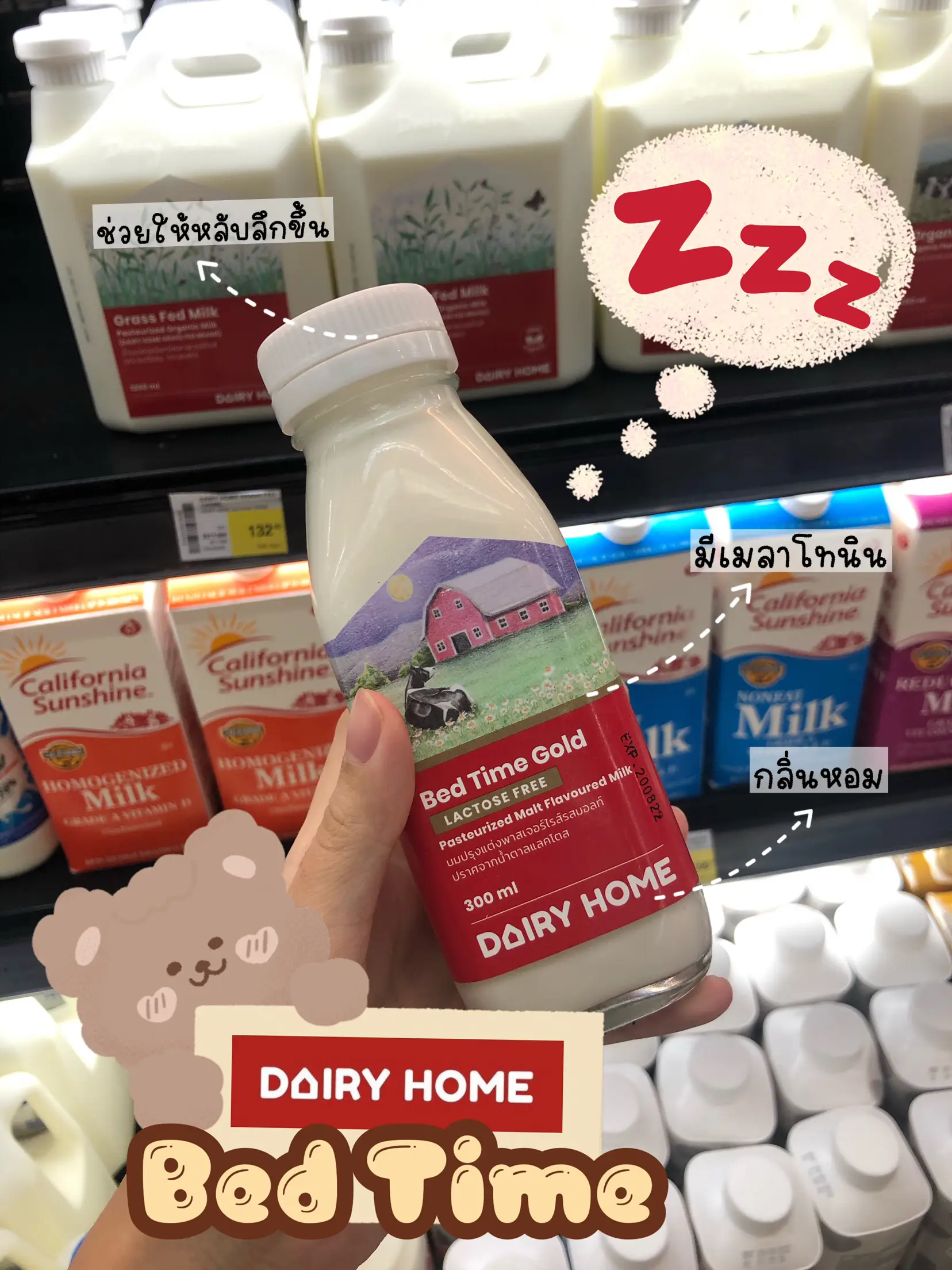 Dairy Home กินแล้วหลับปุ๋ย🎪💤 | แกลเลอรีที่โพสต์โดย Ploypcyy | Lemon8