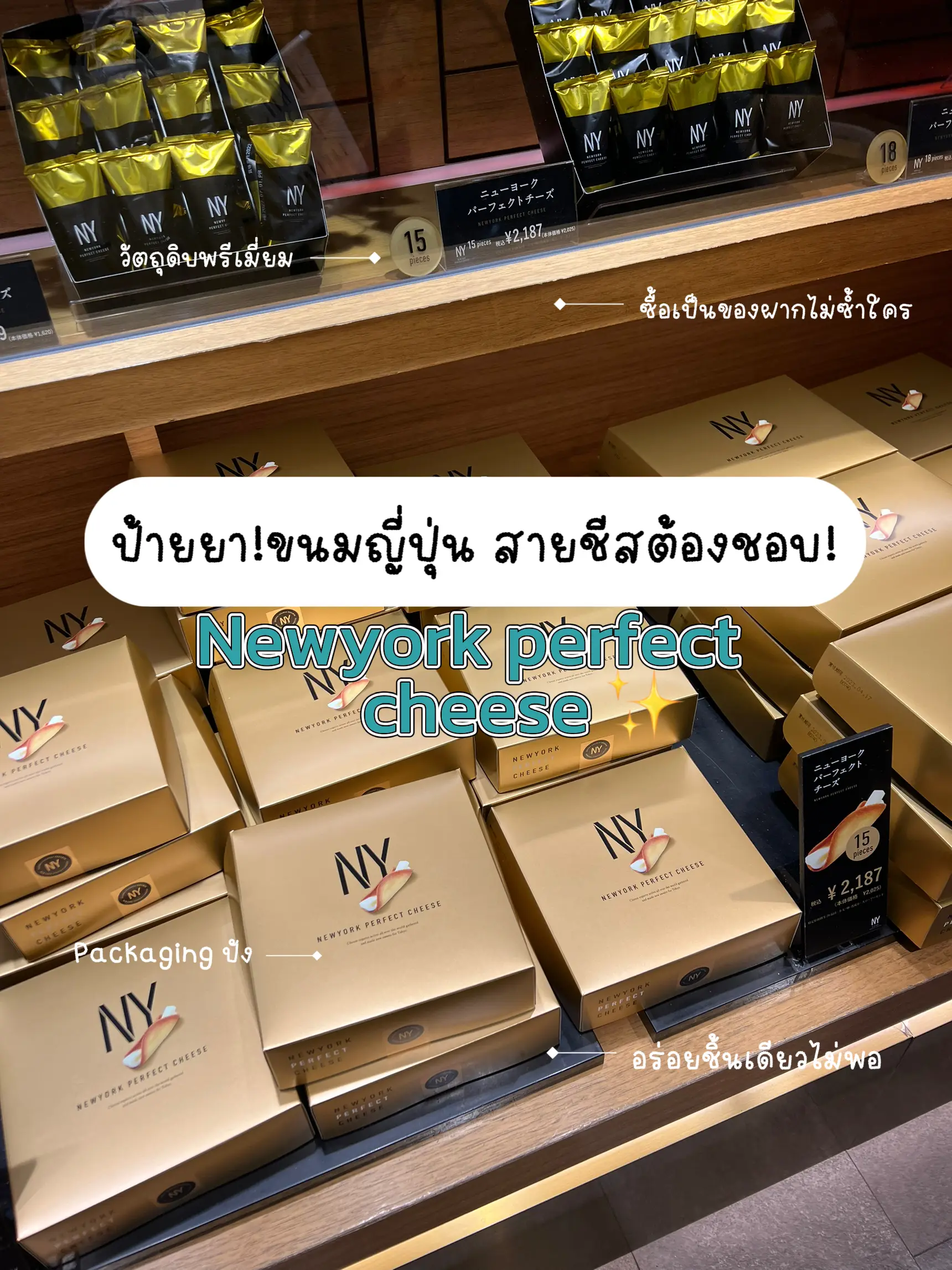 Medicine Label! Japanese Snack Newyork Perfect Cheese Whoa, she's ...