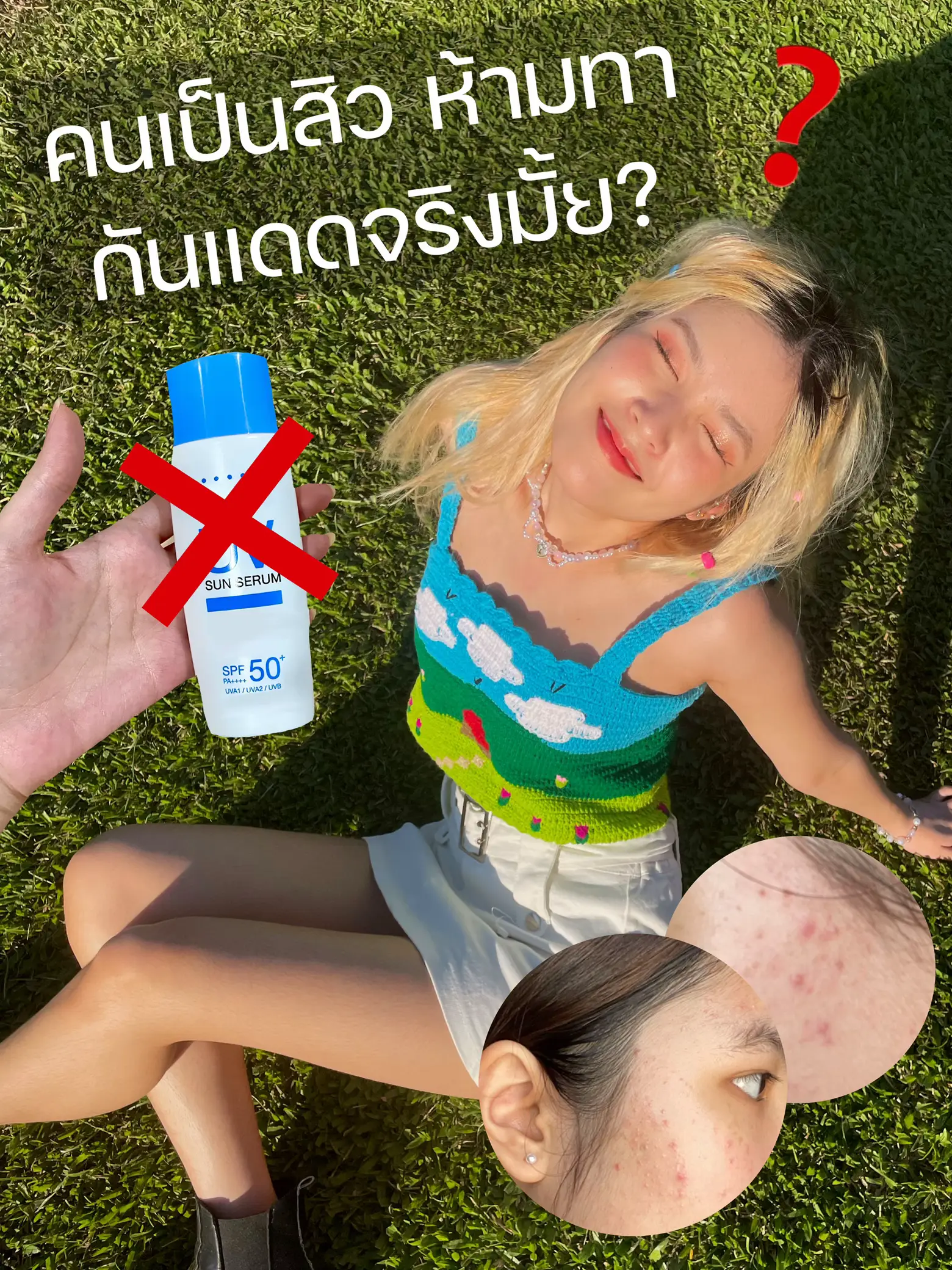 3 ความเชื่อผิดๆเรื่อง “ครีมกันแดด” | แกลเลอรีที่โพสต์โดย Something_like | Lemon8