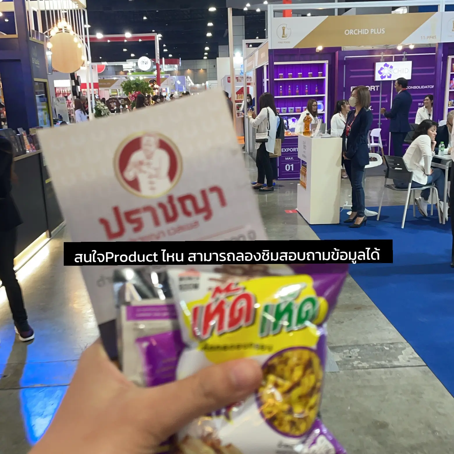 รีวิว THAIFEX-ANUGA ASIA 2023 | แกลเลอรีที่โพสต์โดย suppakan | Lemon8