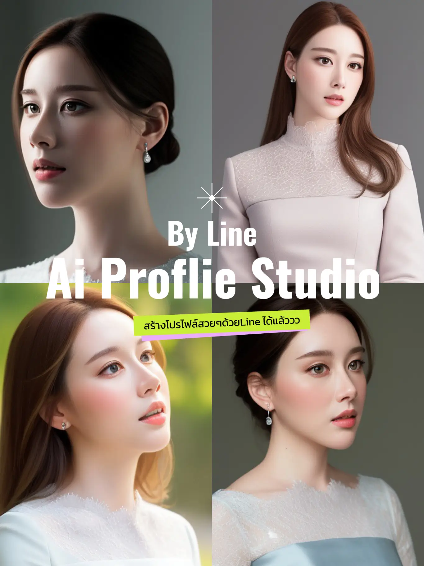 Ai Profile Studio By Line : สร้างรูปโปรไฟล์ด้วยLine 💁🏻‍♀️ | แกลเลอรีที่ ...