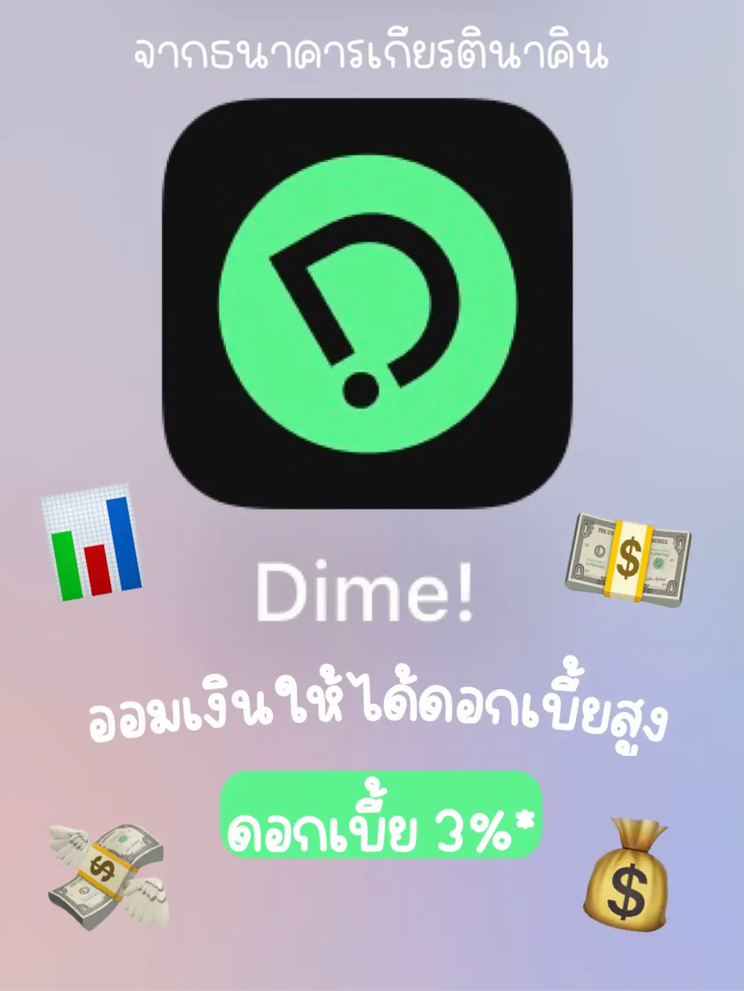 ออมเงินให้ได้ดอกเบี้ยสูง 3% เปิดบัญชีออนไลน์ไม่ต้องไปธนาคาร📊💸💰 | แกลเลอรีที่โพสต์โดย เพลงว่าดี ...