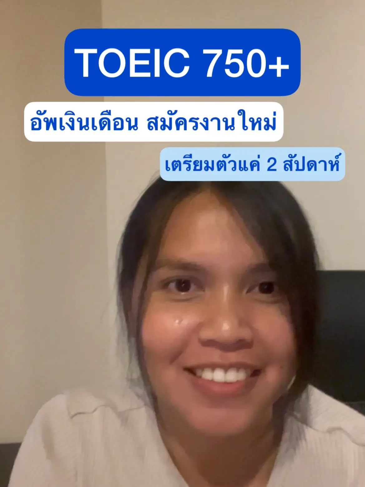 อัพคะแนน Toeic 750+ ภายใน 2 สัปดาห์ สมัครงาน บ.ดัง 🫢 | วิดีโอที่เผยแพร่โดย HiimFaii | Lemon8