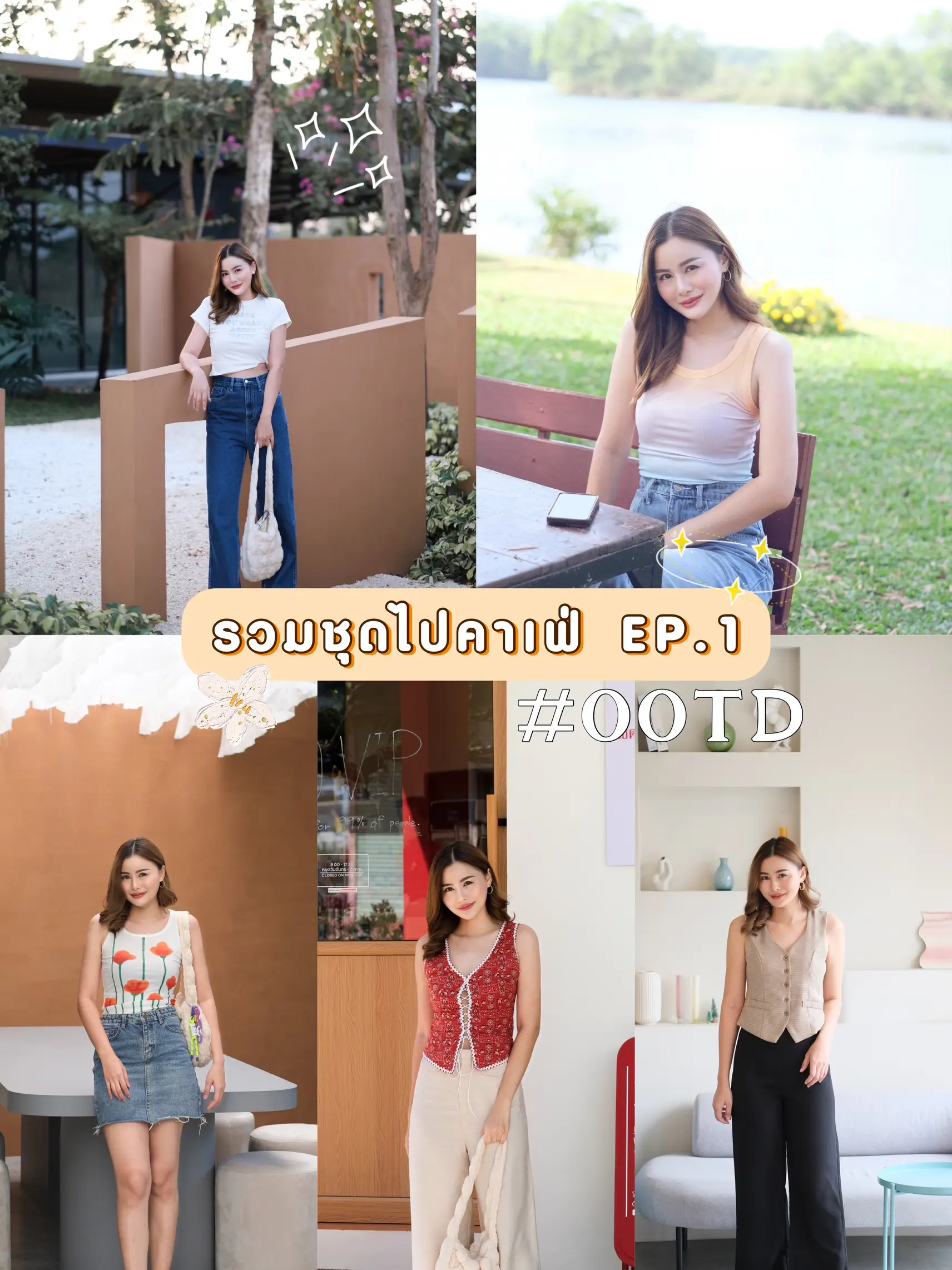 รวมชุดไปคาเฟ่ ฉบับสาวน้ำหนักเกือบ 60!! | แกลเลอรีที่โพสต์โดย peeraya | Lemon8